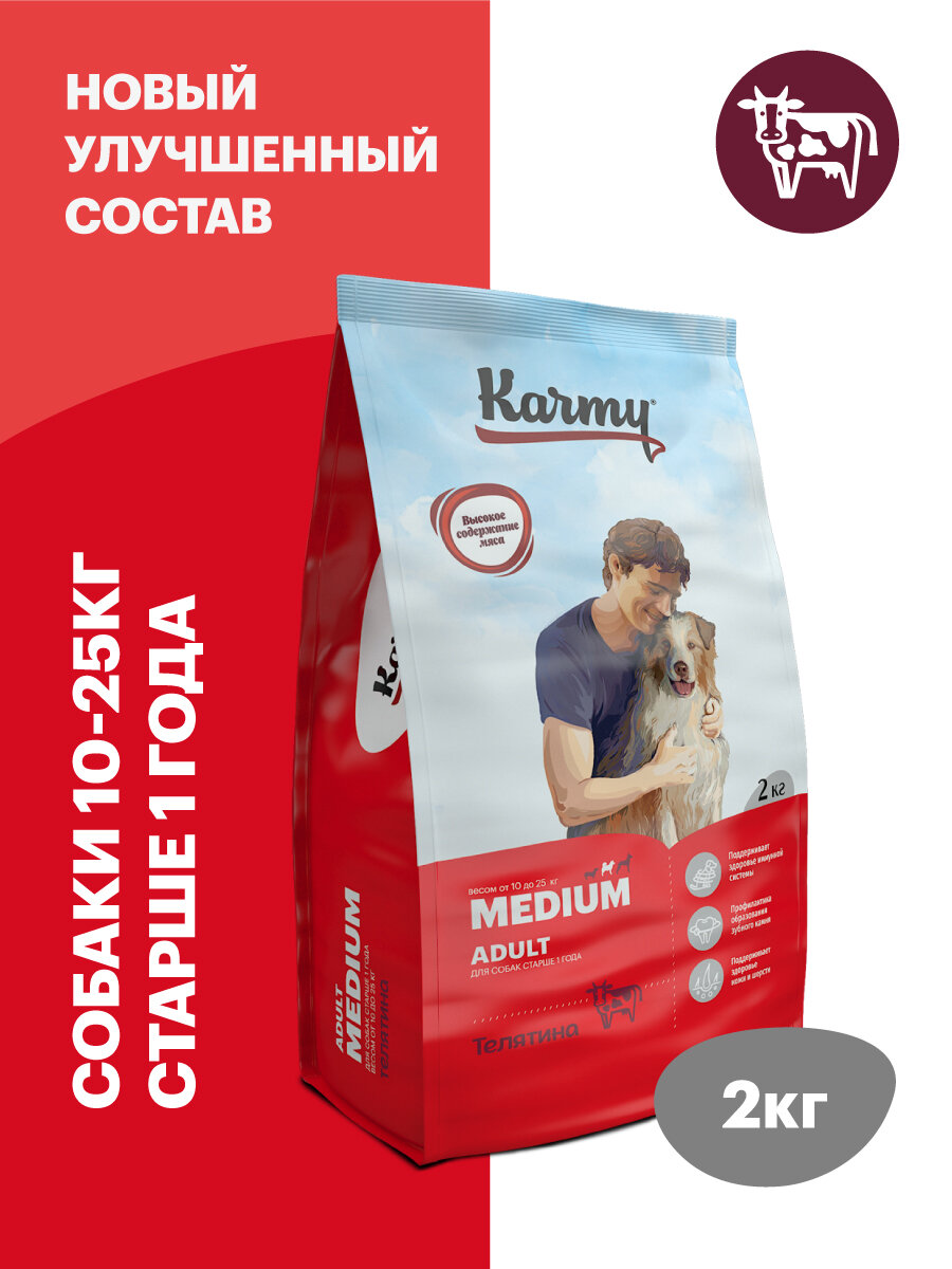 Полнорационный сухой корм KARMY Medium Adult c Телятиной, для собак средних пород старше 1 года, 2 кг.