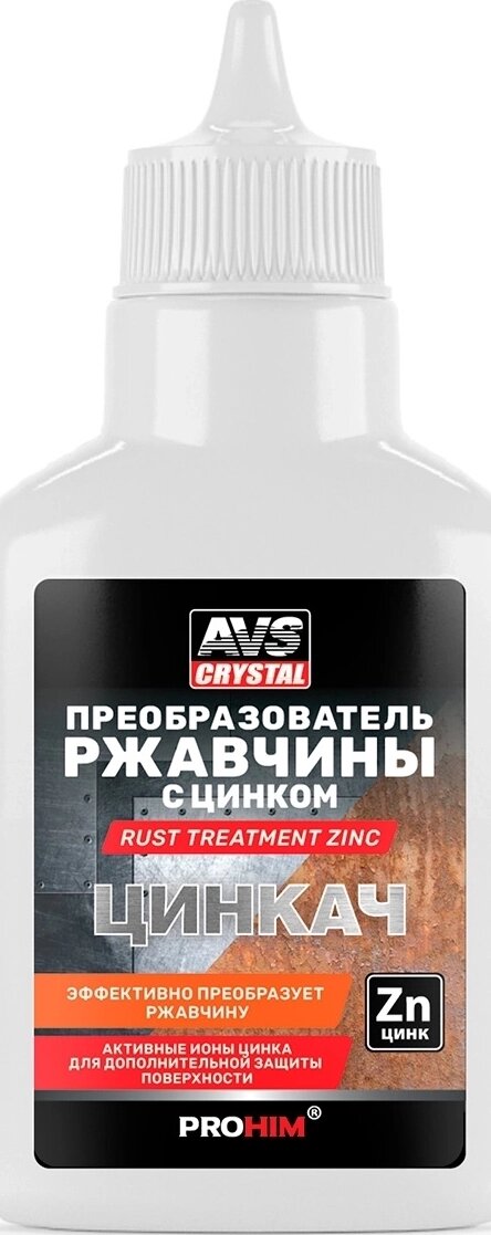 Преобразователь ржавчины с цинком цинкач AVS AVK-190