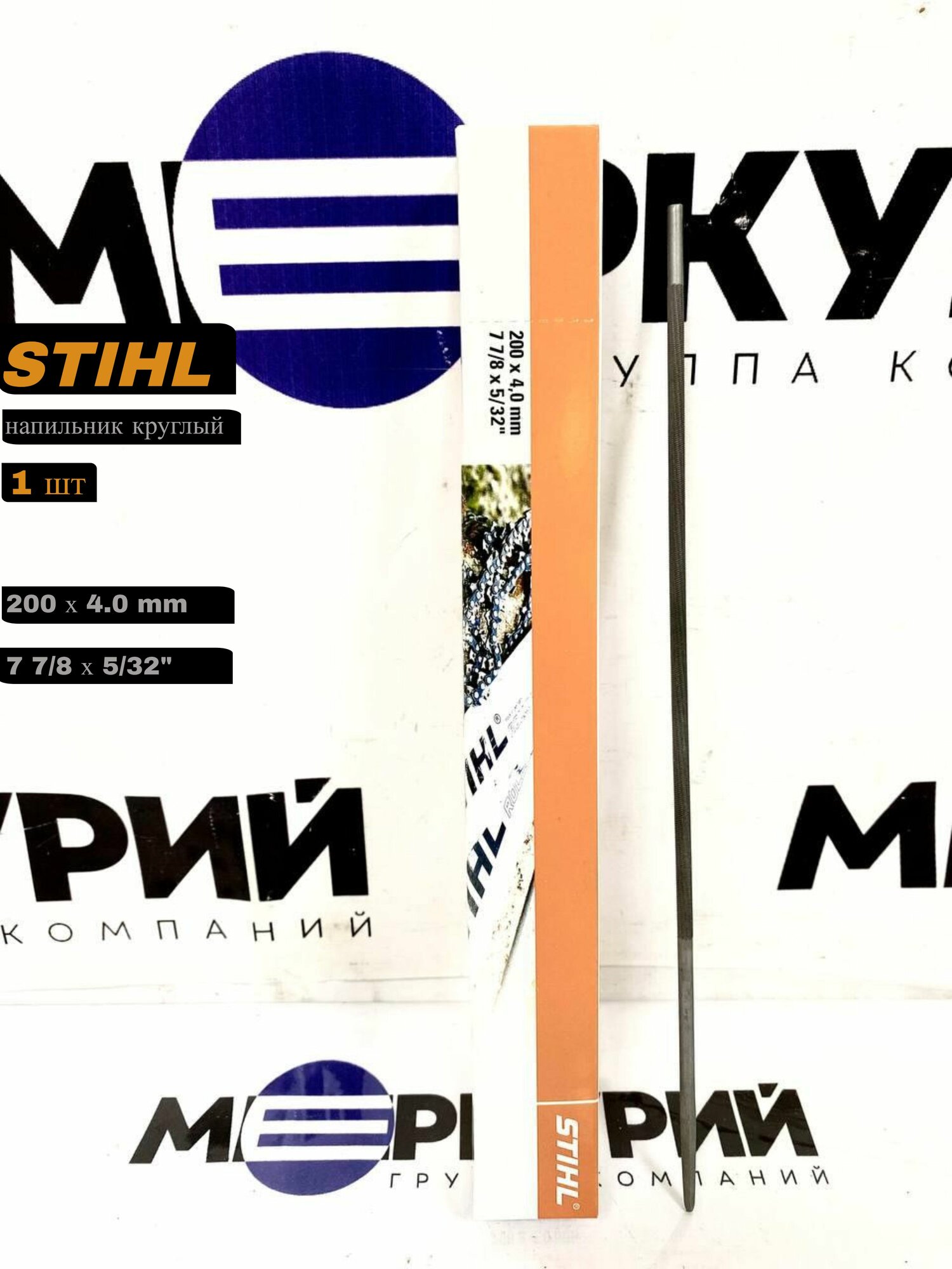 Напильник STIHL круглый для заточки цепных пил 4.0 , шаг 3/8. (1 шт.)