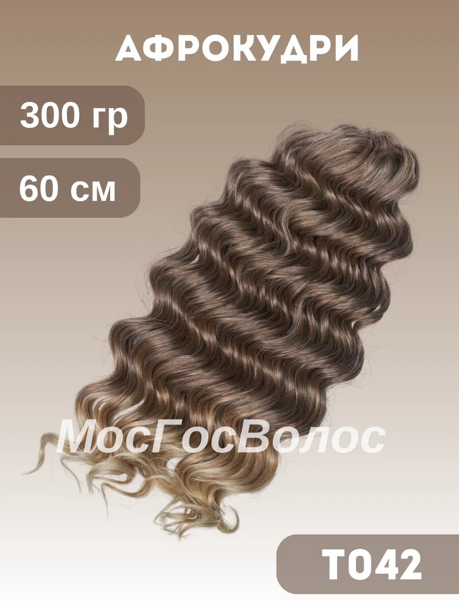 Афролоконы Curly Sue, волосы для наращивания 60 см