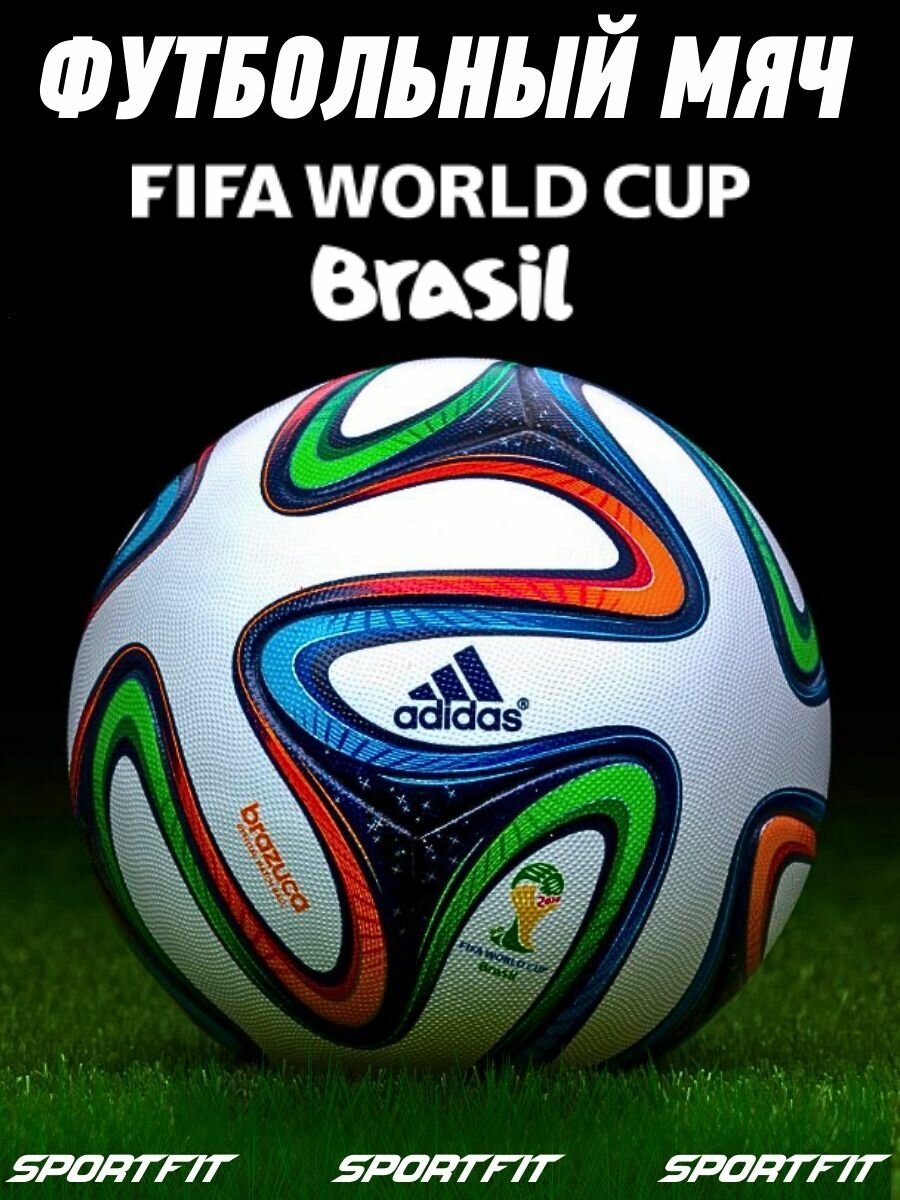 Футбольный мяч Brazuca