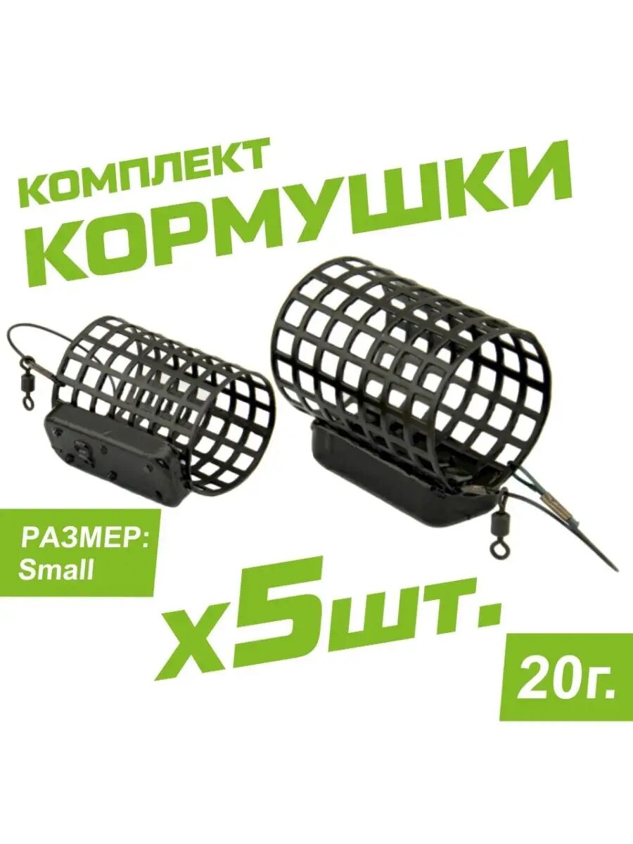 5 Шт. Кормушка фидерная Aquatic Round net feeder HH622-20(размер: Small вес 20 гр)