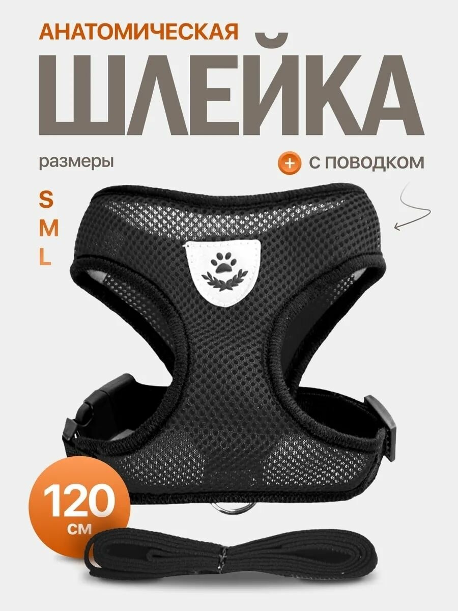 Шлейка для собак и кошек мелких и средних пород