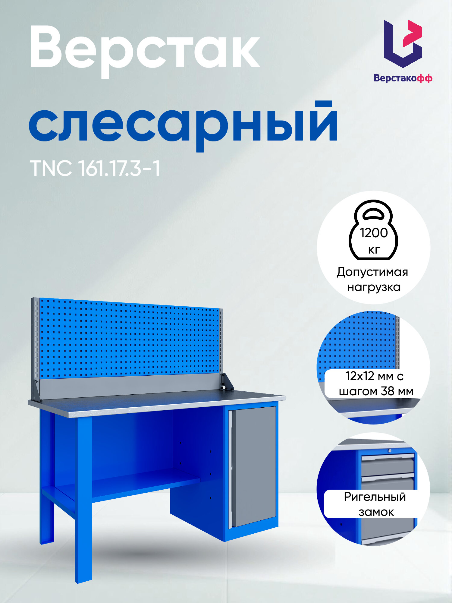 Верстак слесарный TNC 161.17.3-1