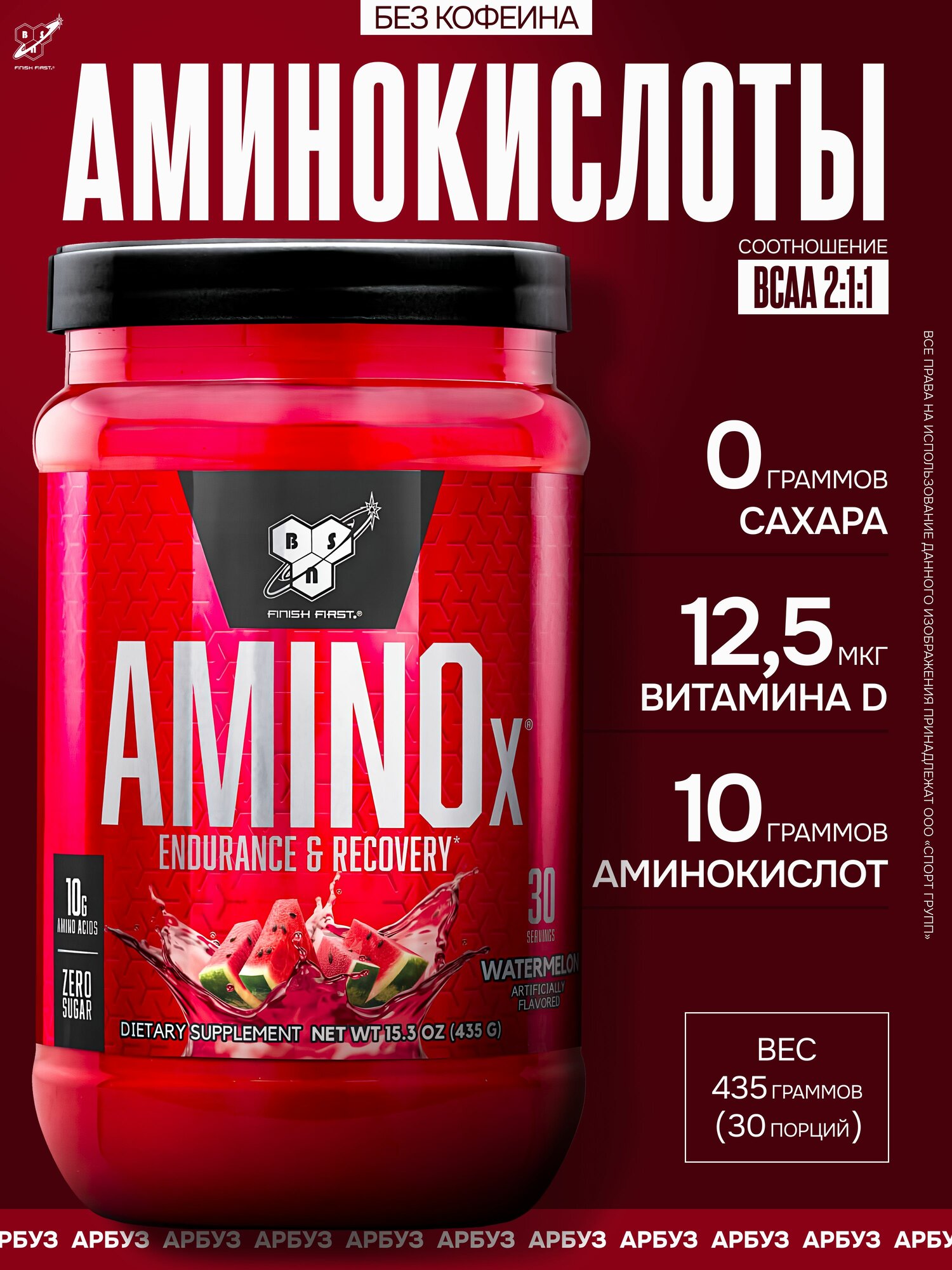 Аминокислоты БСН (BSN) "БСН Амино X" ("BSN Amino X") 435 грамм, Арбуз