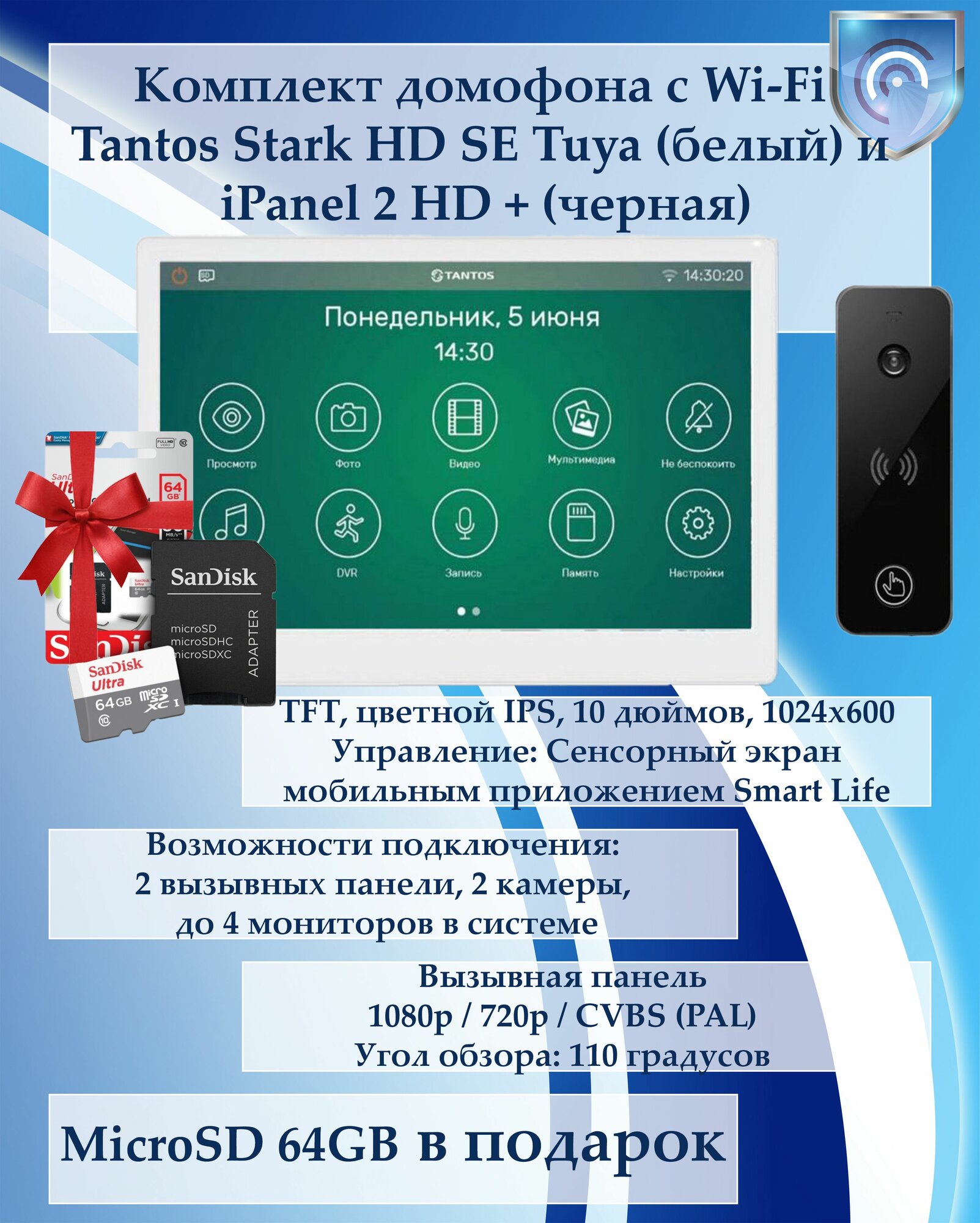 Комплект видеодомофона Tantos Stark HD SE Tuya (White) и iPanel 2 HD (Black)