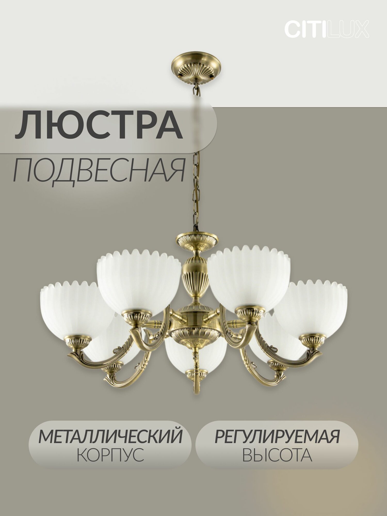 Люстра потолочная Citilux Севилья CL414173, 7xE27, бронза, стеклянные плафоны