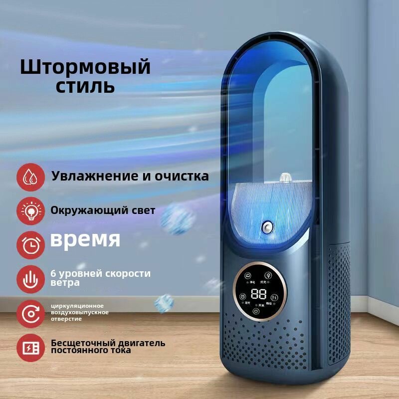 Вентилятор напольный с охлаждением, безлопастной