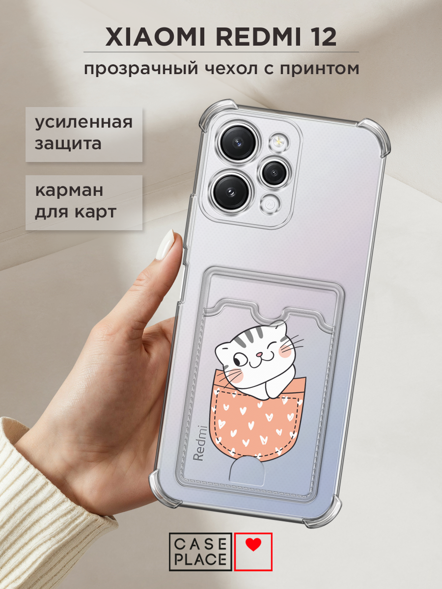 Чехол на Xiaomi Redmi 12 (Сяоми Редми 12) с картой и принтом Котик подмигивает в кармане