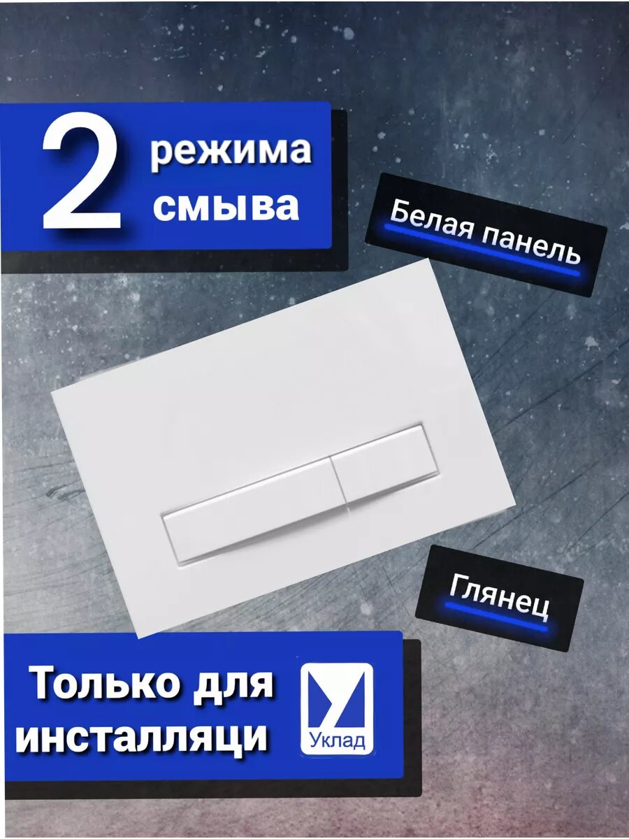 Кнопка смыва для инсталляции