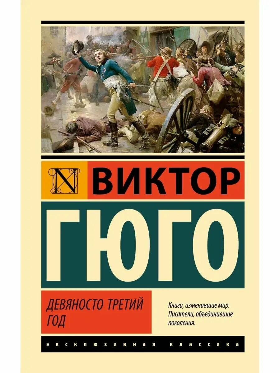 Девяносто третий год