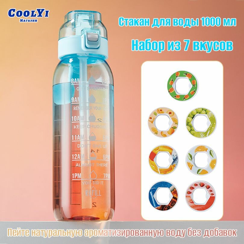 1000 мл air up со вкусом спортивная Бутылка для воды