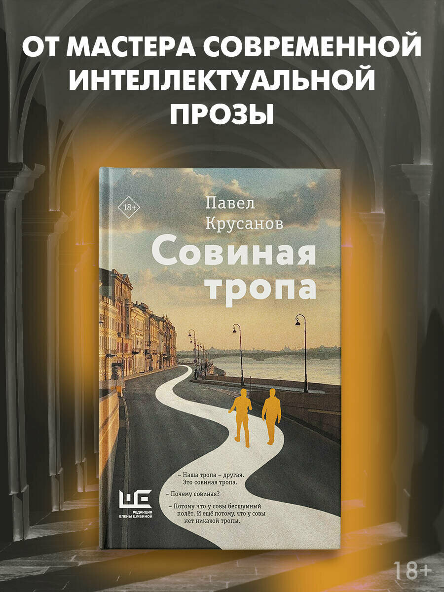 Совиная тропа