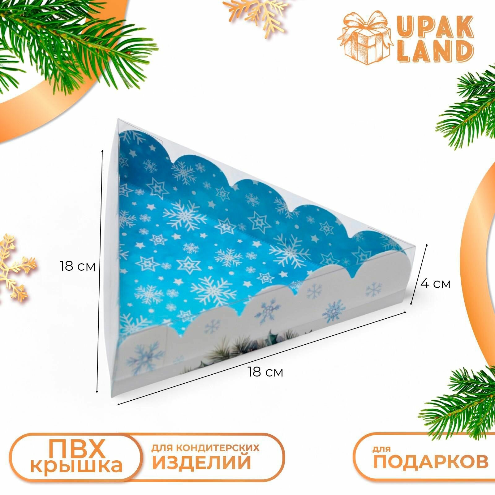 Коробка для печенья, кондитерская упаковка, "Верь в чудеса", 18 х 18 х 4 см, Новый год, набор 5шт.