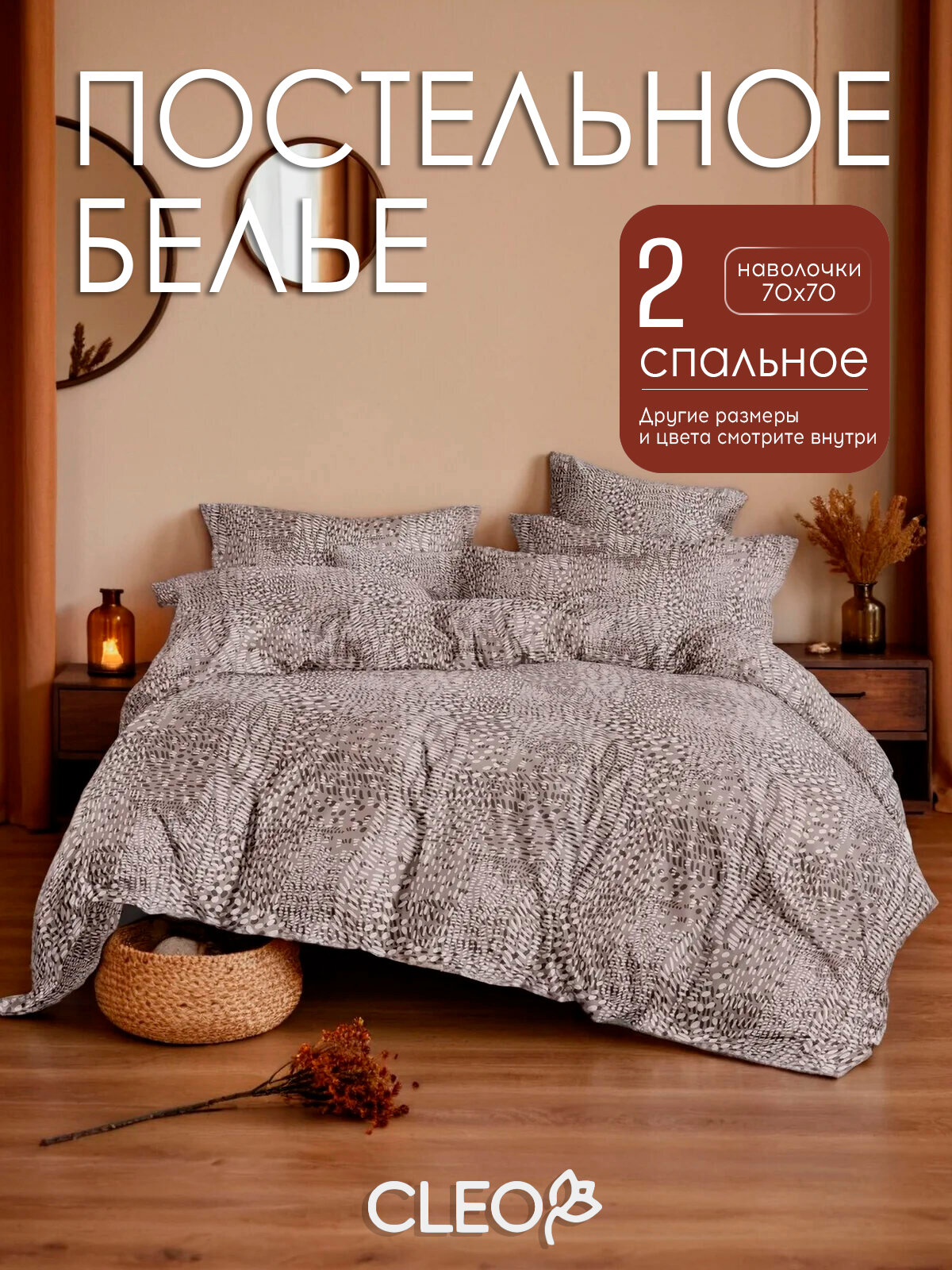 Постельное белье 2 спальное Cleo комплект наволочки 70х70 микросатин