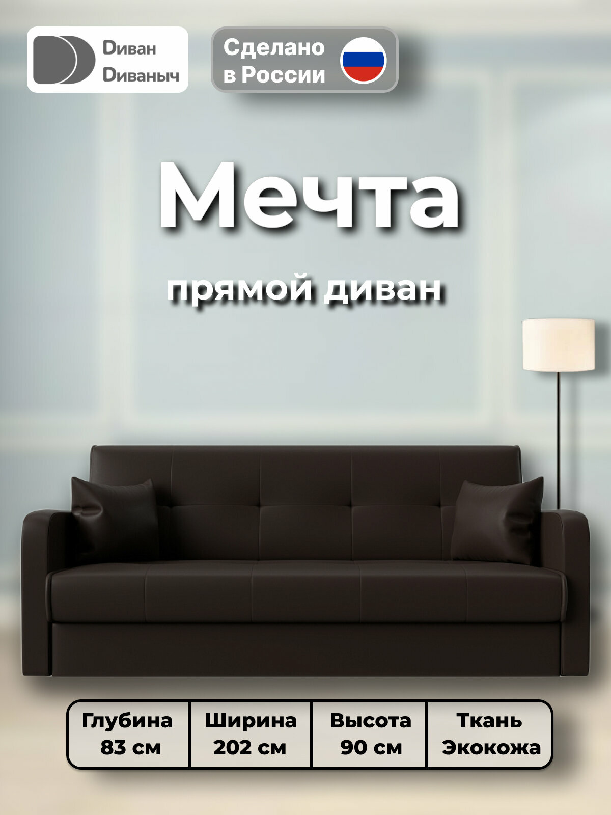 Диван прямой Мечта со спальным местом 181х110 см и ящиком для белья, две декоративные подушки, экокожа