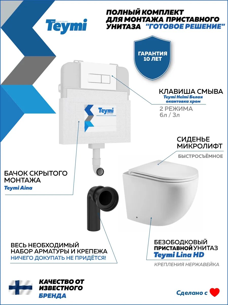 Унитаз приставной с бачком скрытого монтажа комплект 5 в 1 Teymi кнопка белая / хром унитаз Lina HD F14582