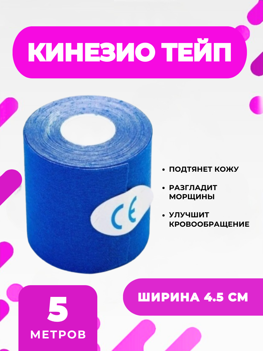 Кинезиотейп для лица и тела, спортивный бинт размер 5смХ5м, цвет синий