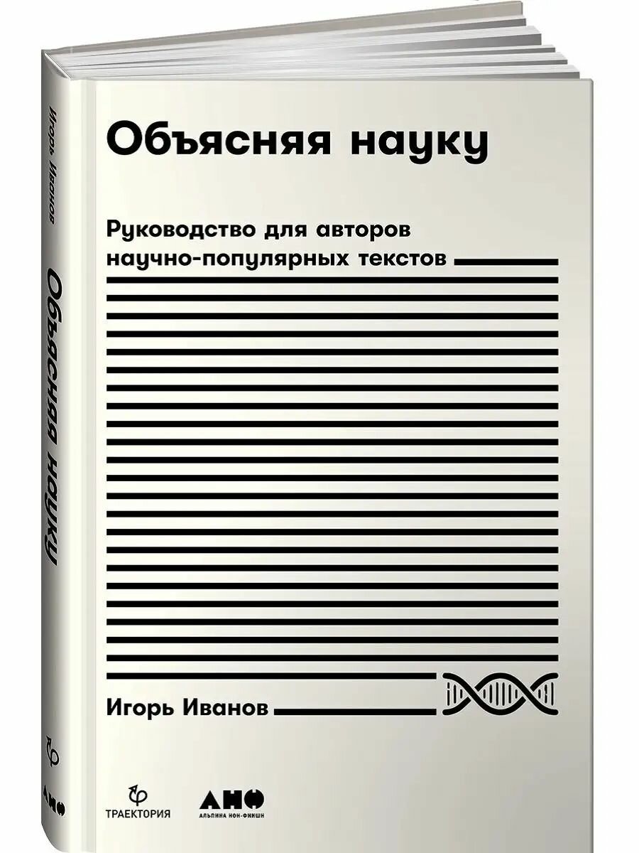 Объясняя науку Руководство для авторов