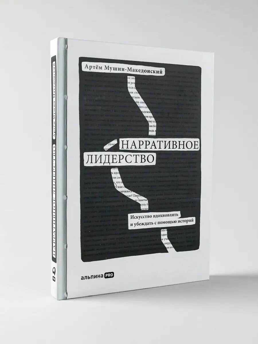 Нарративное лидерство
