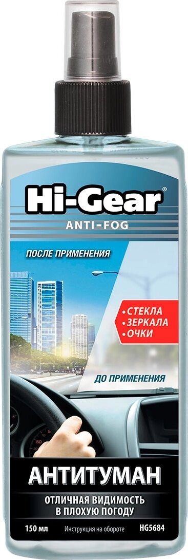 Антитуман Hi-Gear HG5684