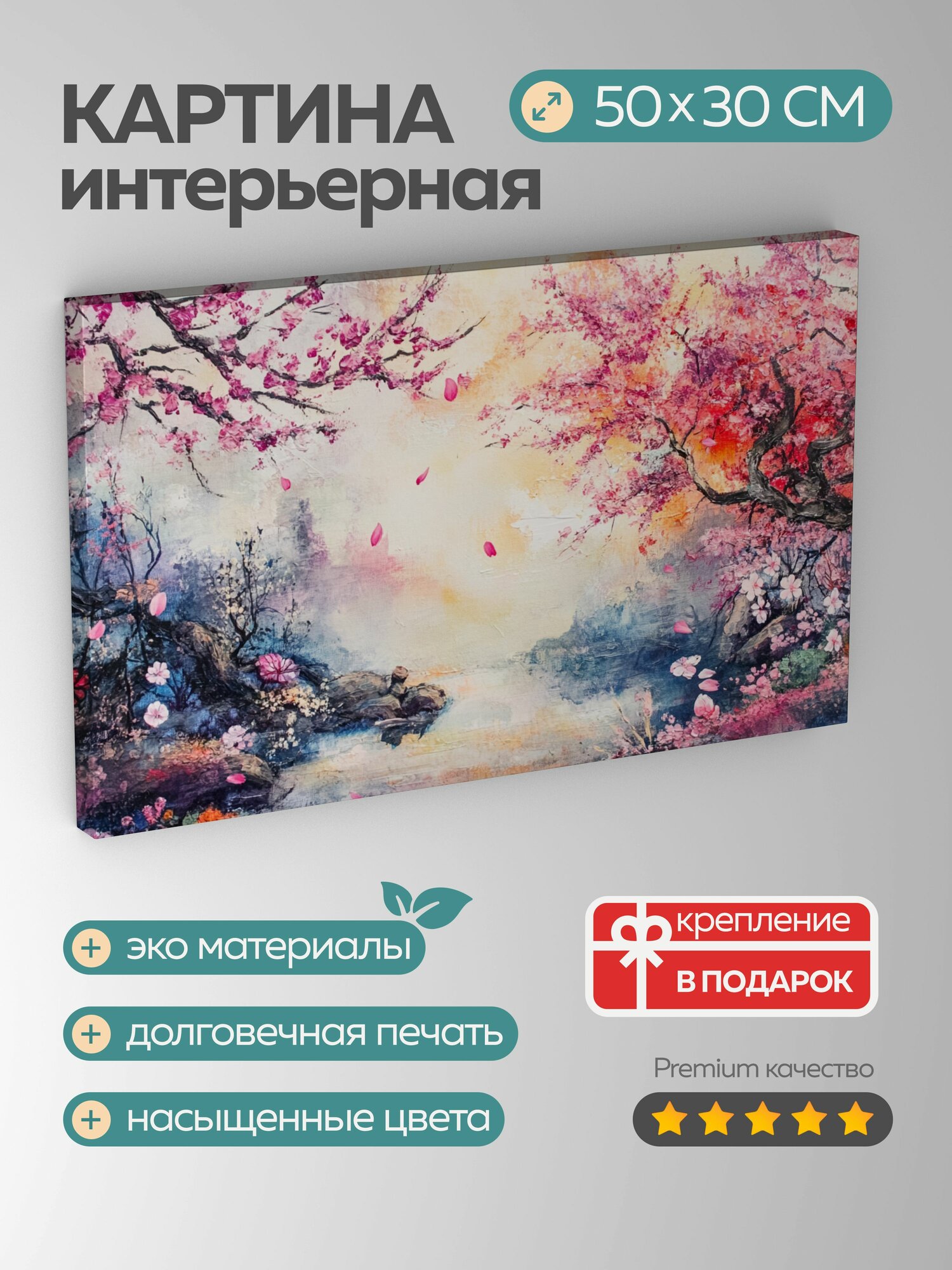Картина на холсте интерьерная 50х30 см, Сумеречный японский сад, цветущие сакуры, акриловая картина