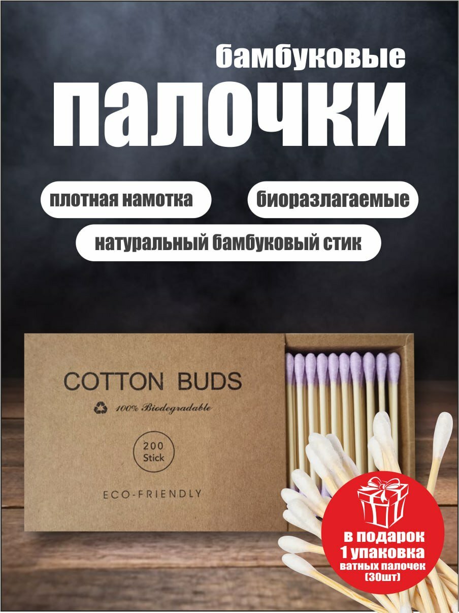 Цветные косметические ватные палочки на бамбуковой основе, 200 шт светло-фиолетовый