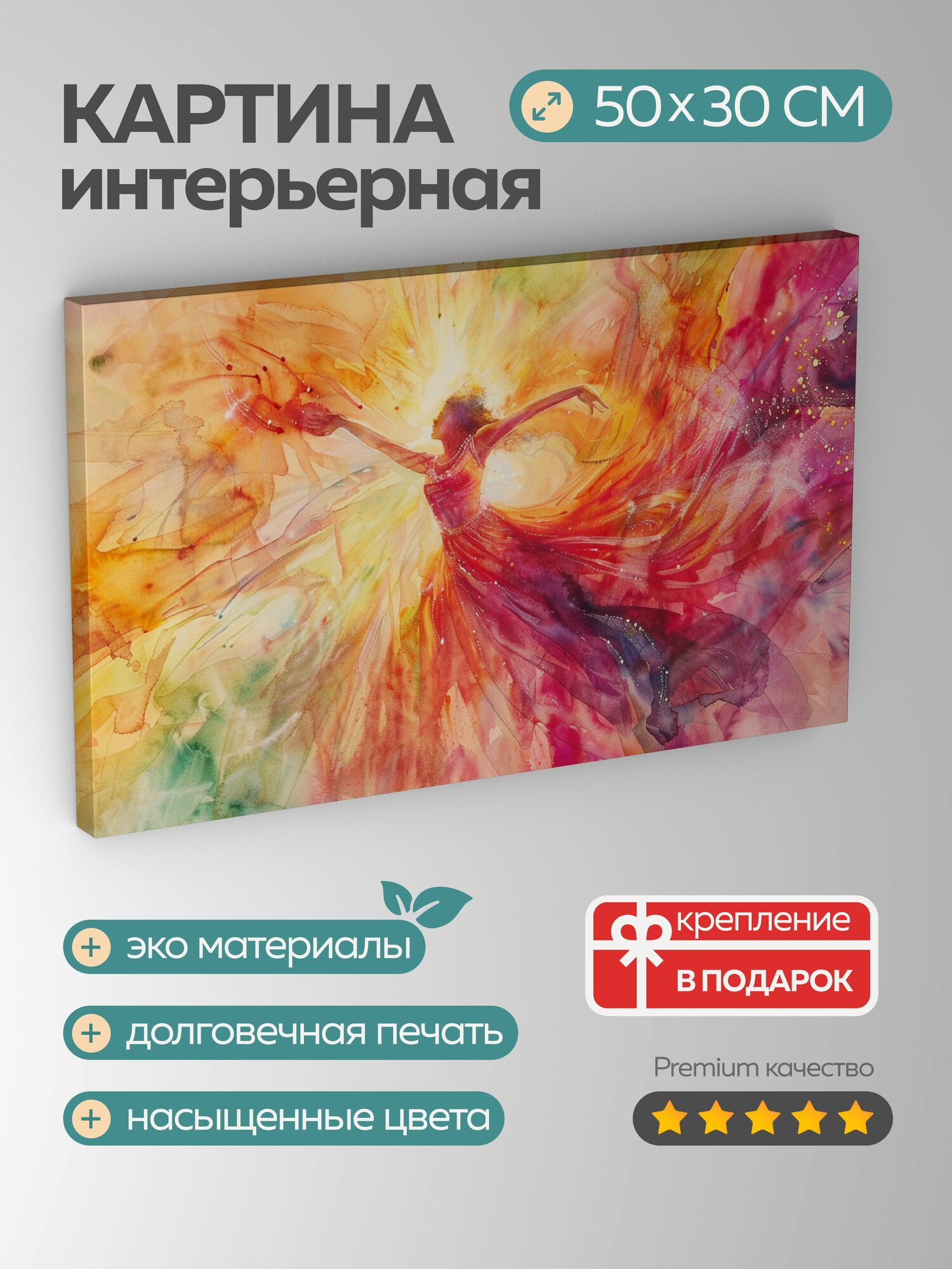 Картина на холсте интерьерная 50х30 см, Танцовщица, самба, акварель, мягкий свет, яркие цвета, грация, страстный танец
