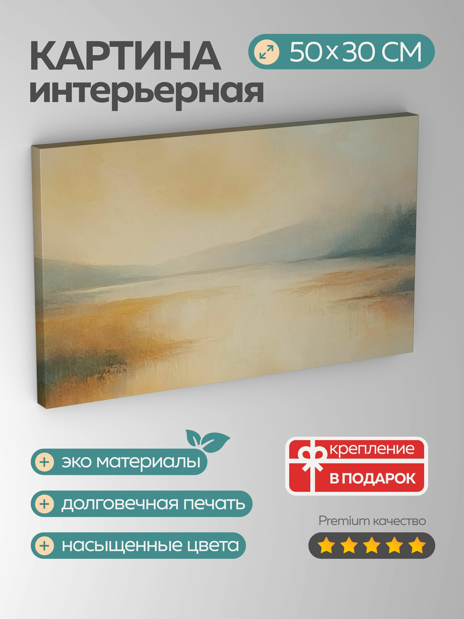 Картина на холсте интерьерная 50х30 см, абстрактный пейзаж, масляная картина, текстура, глубина, теплые цвета