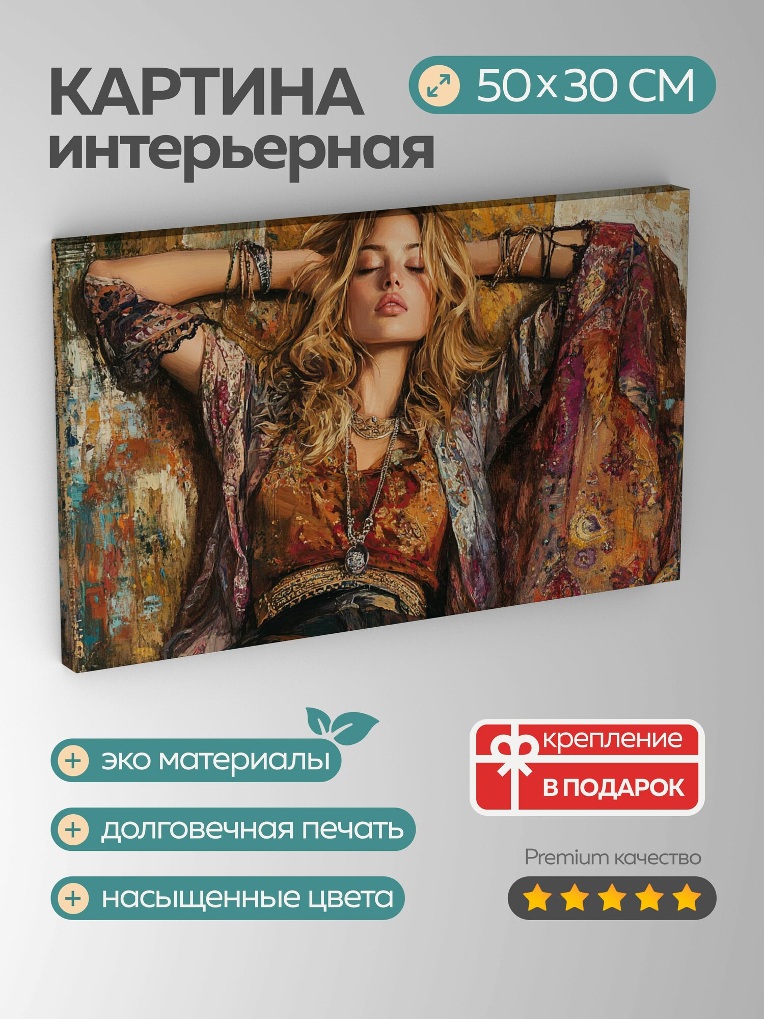 Картина на холсте интерьерная 50х30 см, женщина, масляная картина, богемный шик, многослойные одежды, узоры, закат