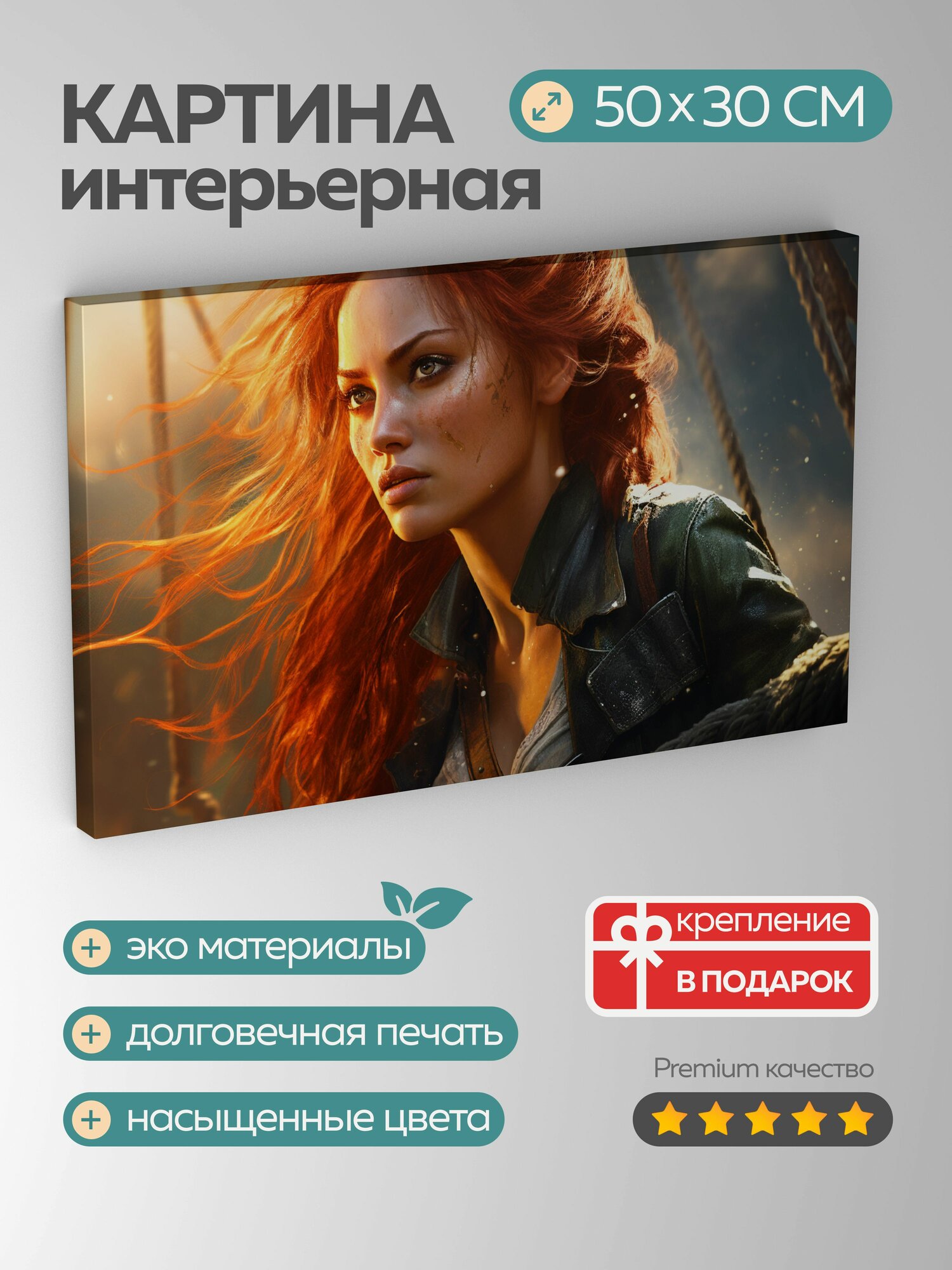 Картина на холсте интерьерная 50х30 см, пиратский капитан, деревянный корабль, волосы на ветру, глаза решимости