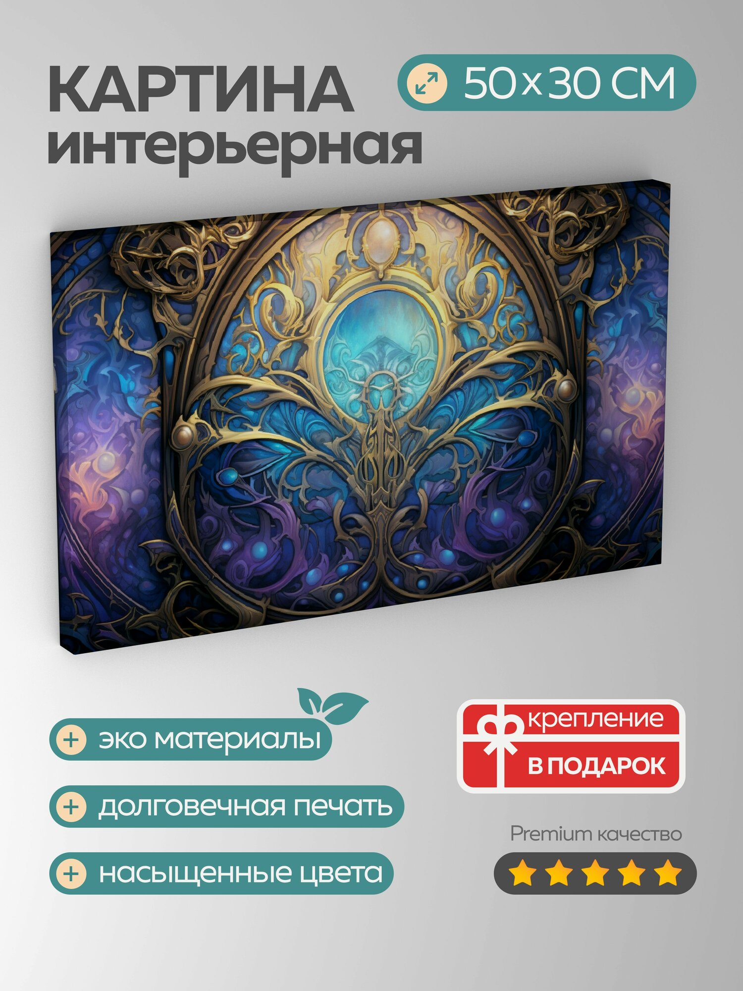 Картина на холсте интерьерная 50х30 см, цифровая картина, витраж, мифическая сцена, фольклор, синий, пурпурный, золотой