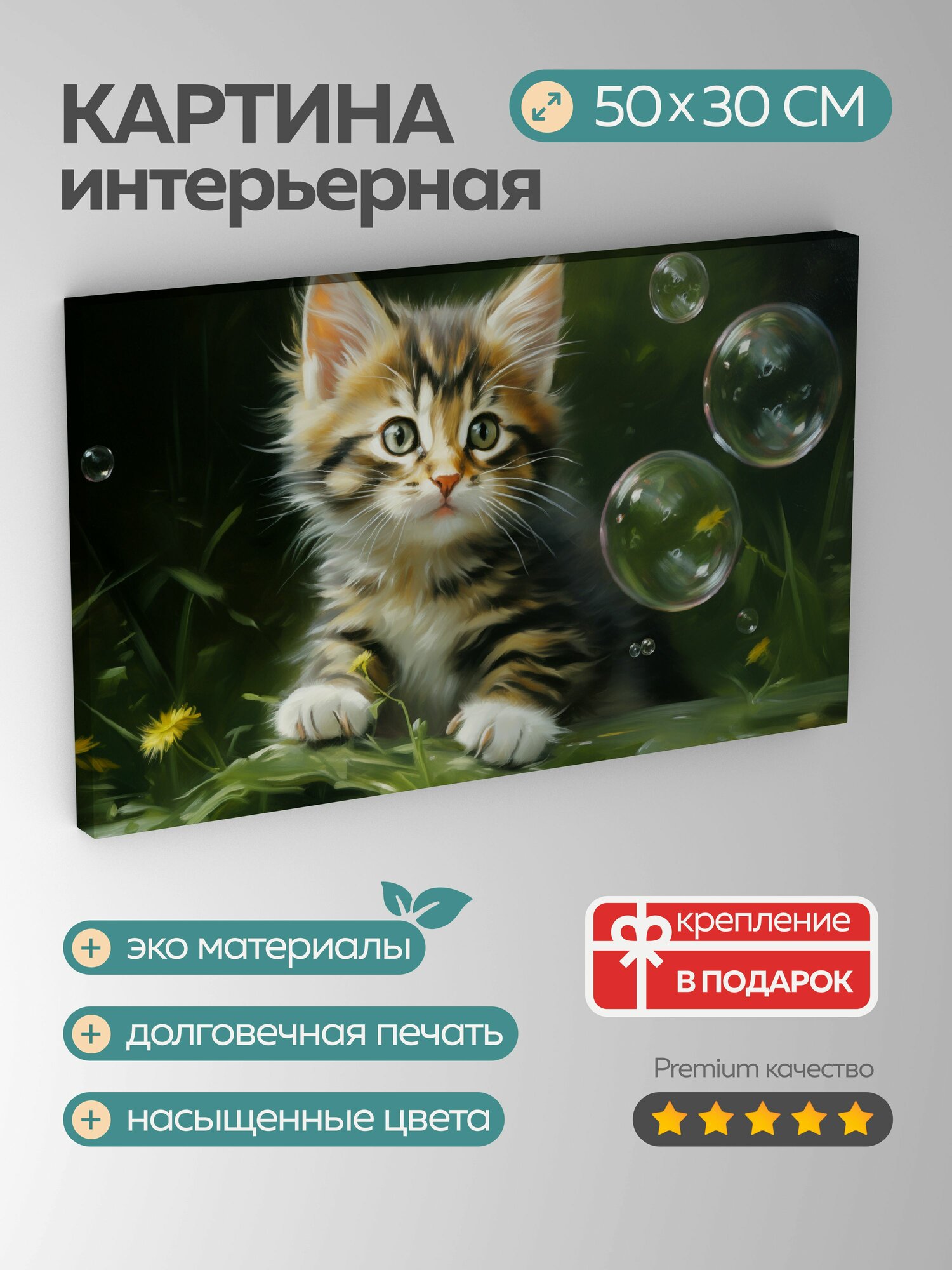 Картина на холсте интерьерная 50х30 см, картина, масло, реализм, котенок, усики, предвкушение, рука, мыльный пузырь
