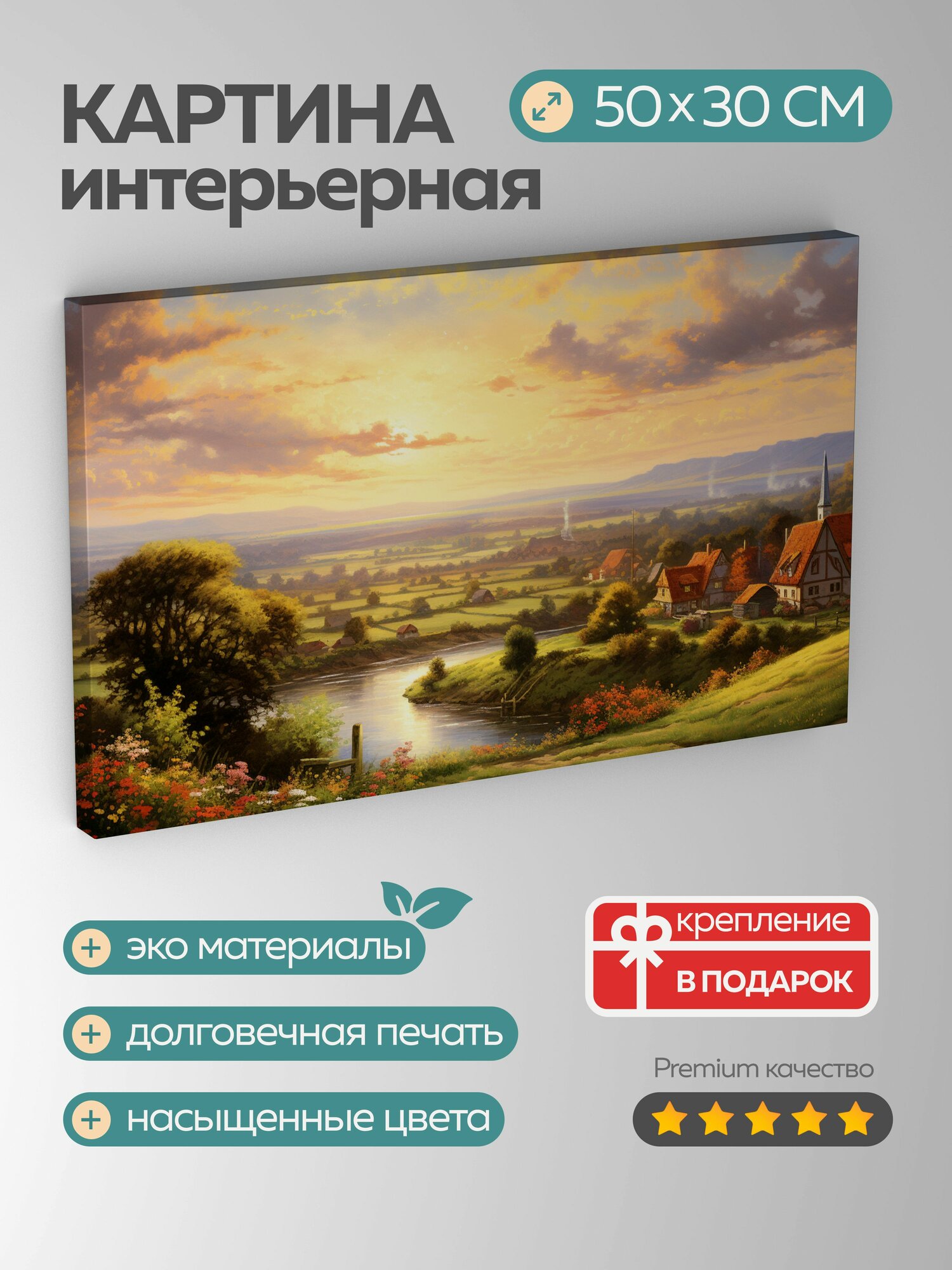 Картина на холсте интерьерная 50х30 см, картина маслом, сельский пейзаж, деревушка, холмы, красные крыши, коттеджи