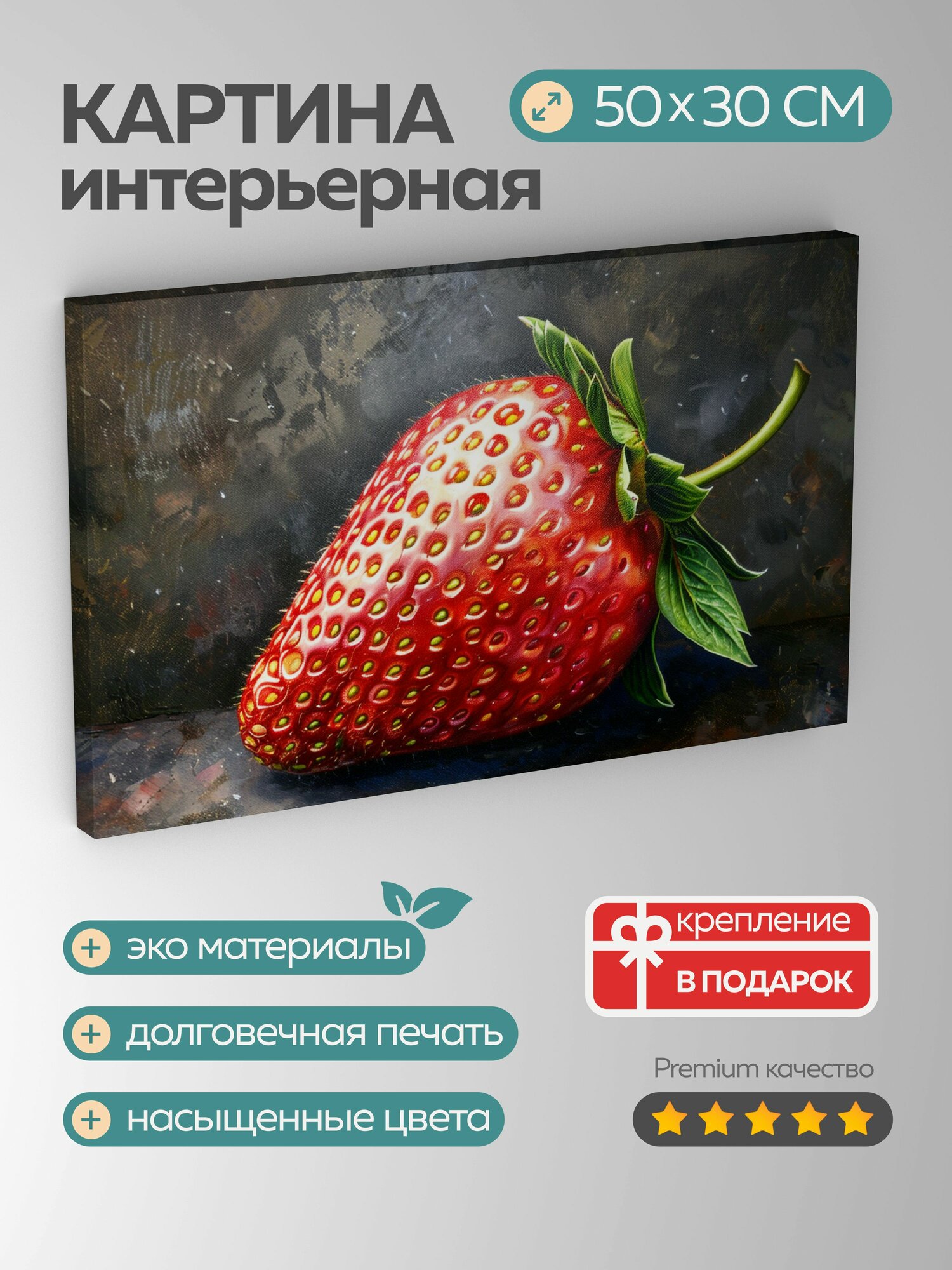 Картина на холсте интерьерная 50х30 см, Клубника, масляная картина, яркие оттенки, сочная текстура, замысловатые мазки