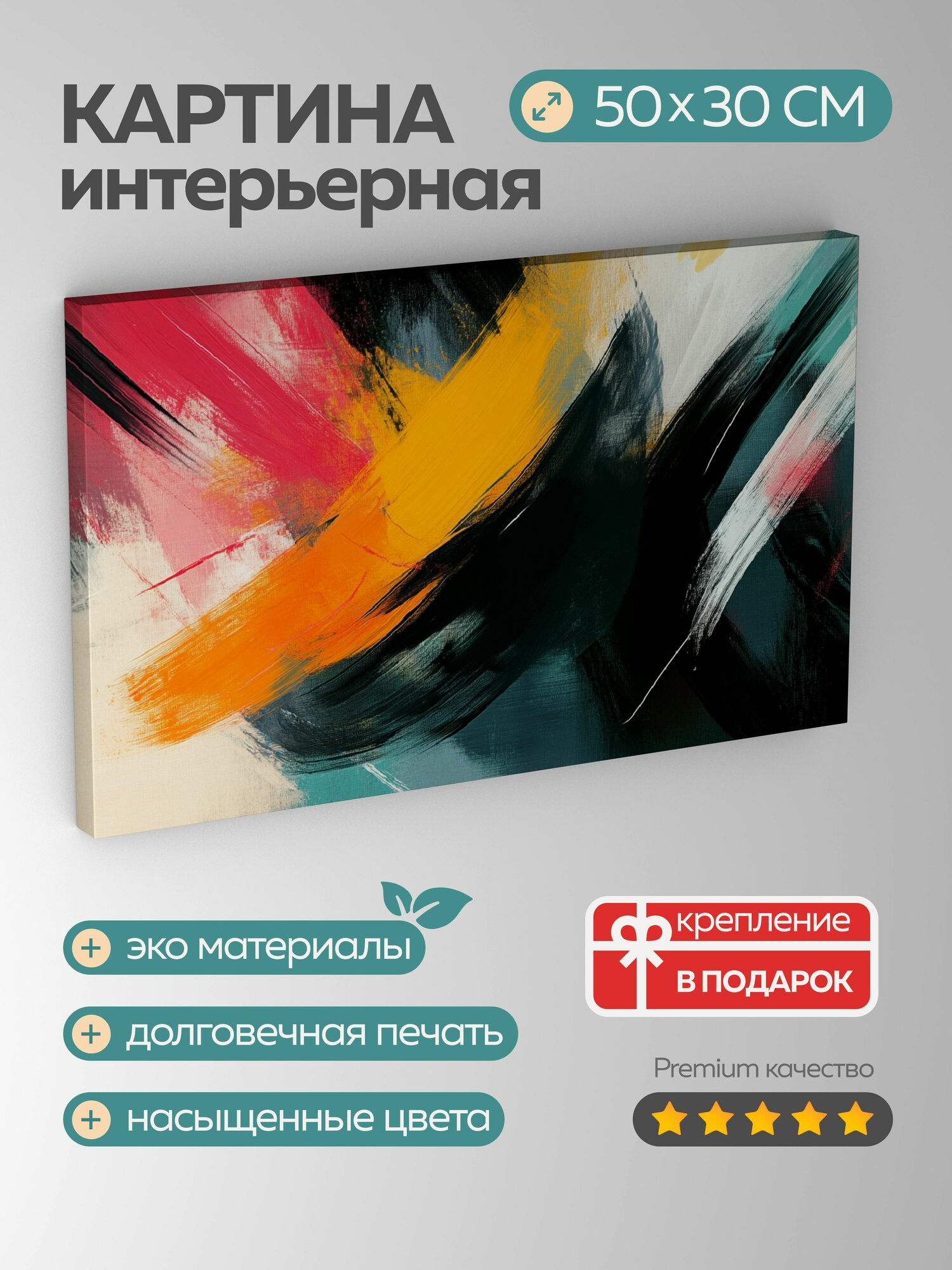 Картина на холсте интерьерная 50х30 см, Экспрессионизм, цифровое искусство, абстрактное, яркие цвета, эмоции