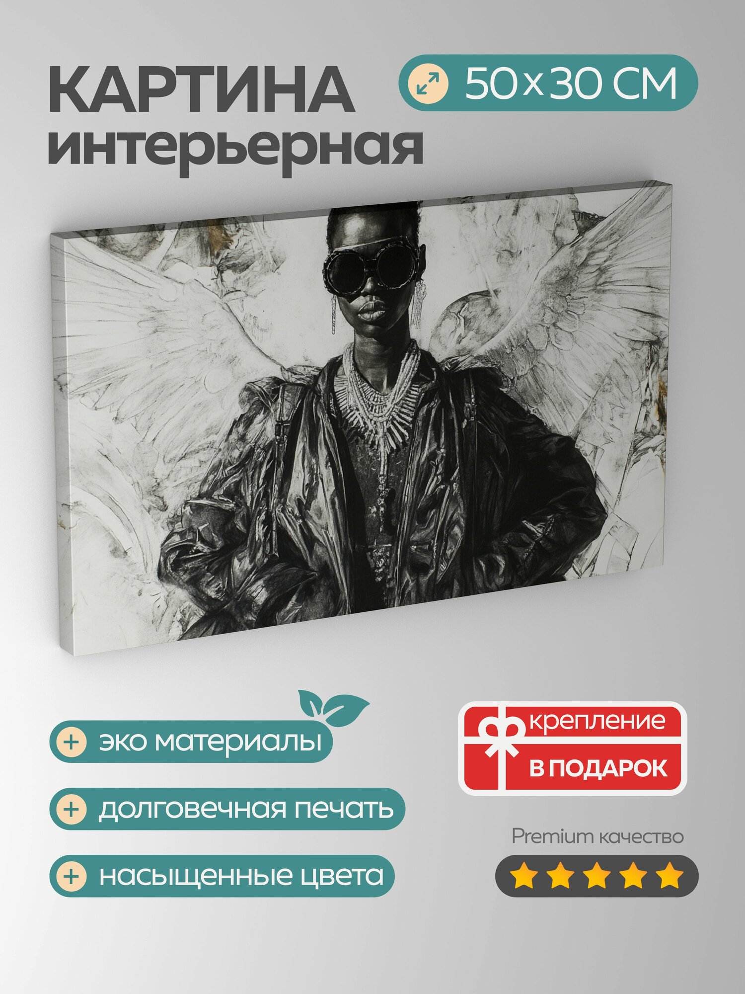 Картина на холсте интерьерная 50х30 см, мода, икона, авангард, уголь, современность, тренд, стиль, инновации, рисунок