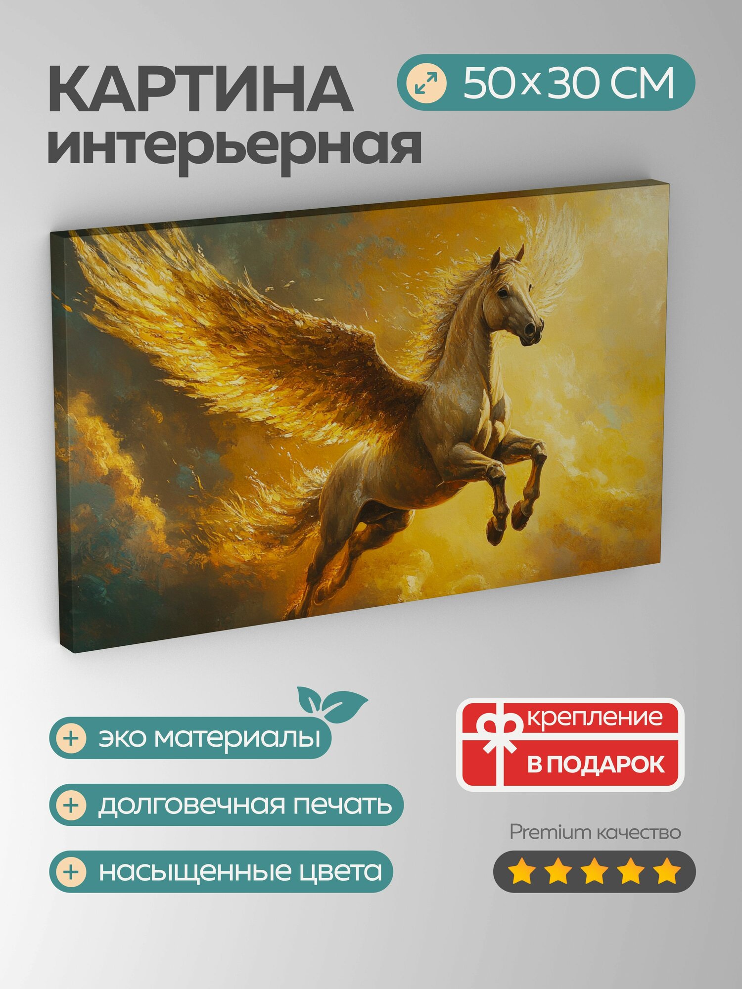 Картина на холсте интерьерная 50х30 см, Пегас, масляная картина, легендарный конь, небесное сияние, золотистый свет