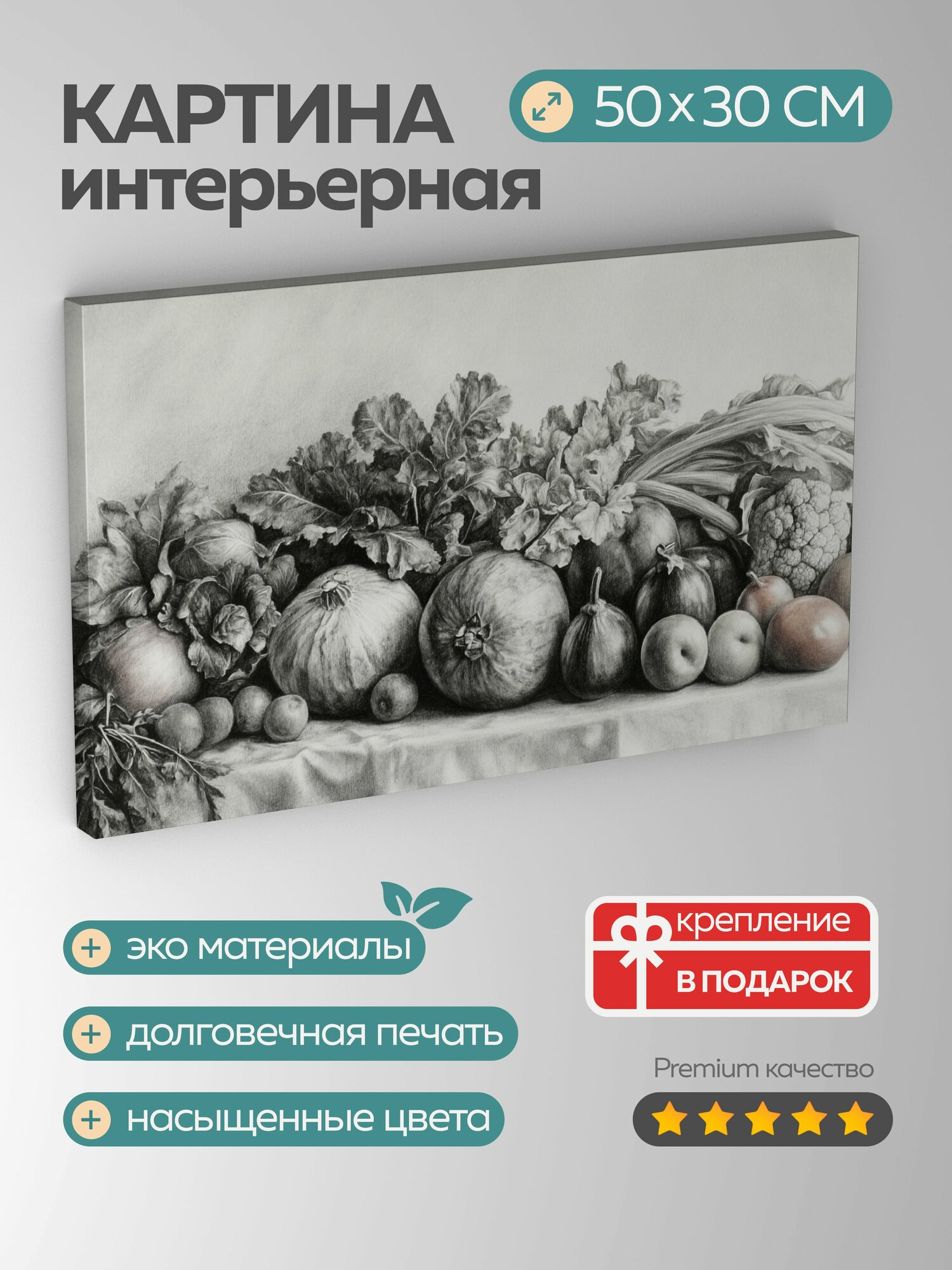 Картина на холсте интерьерная 50х30 см, натюрморт, овощи, фрукты, уголь, детальный, оттенки, текстура, изобилие