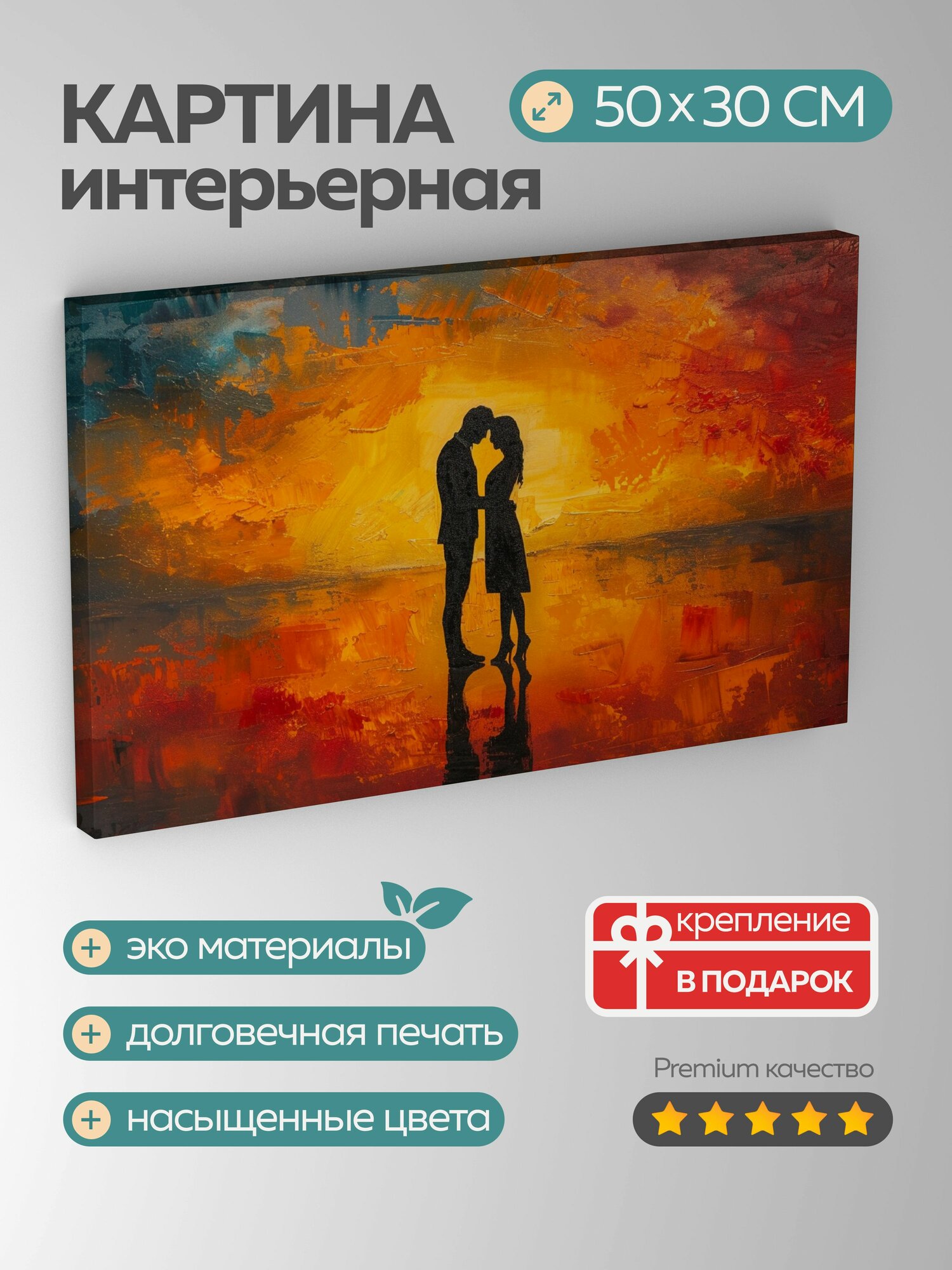 Картина на холсте интерьерная 50х30 см, картина, масло, любовь, объятия, закат, силуэты, связь