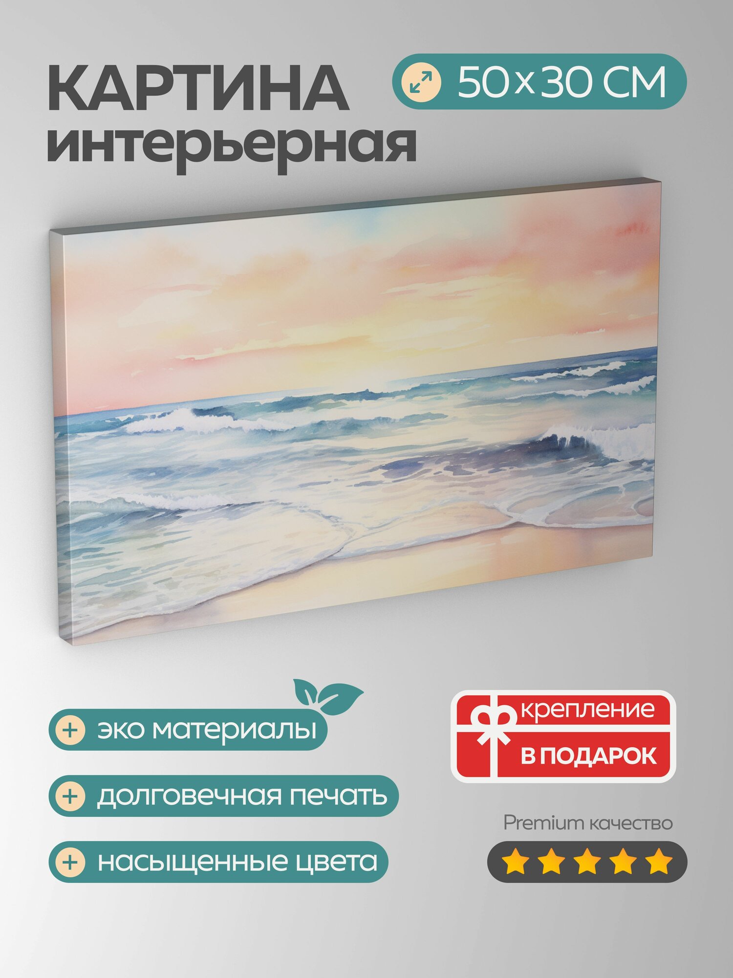 Картина на холсте интерьерная 50х30 см, пляж, акварель, пейзаж, уединенный, золотистый песок, бирюзовые воды, океан