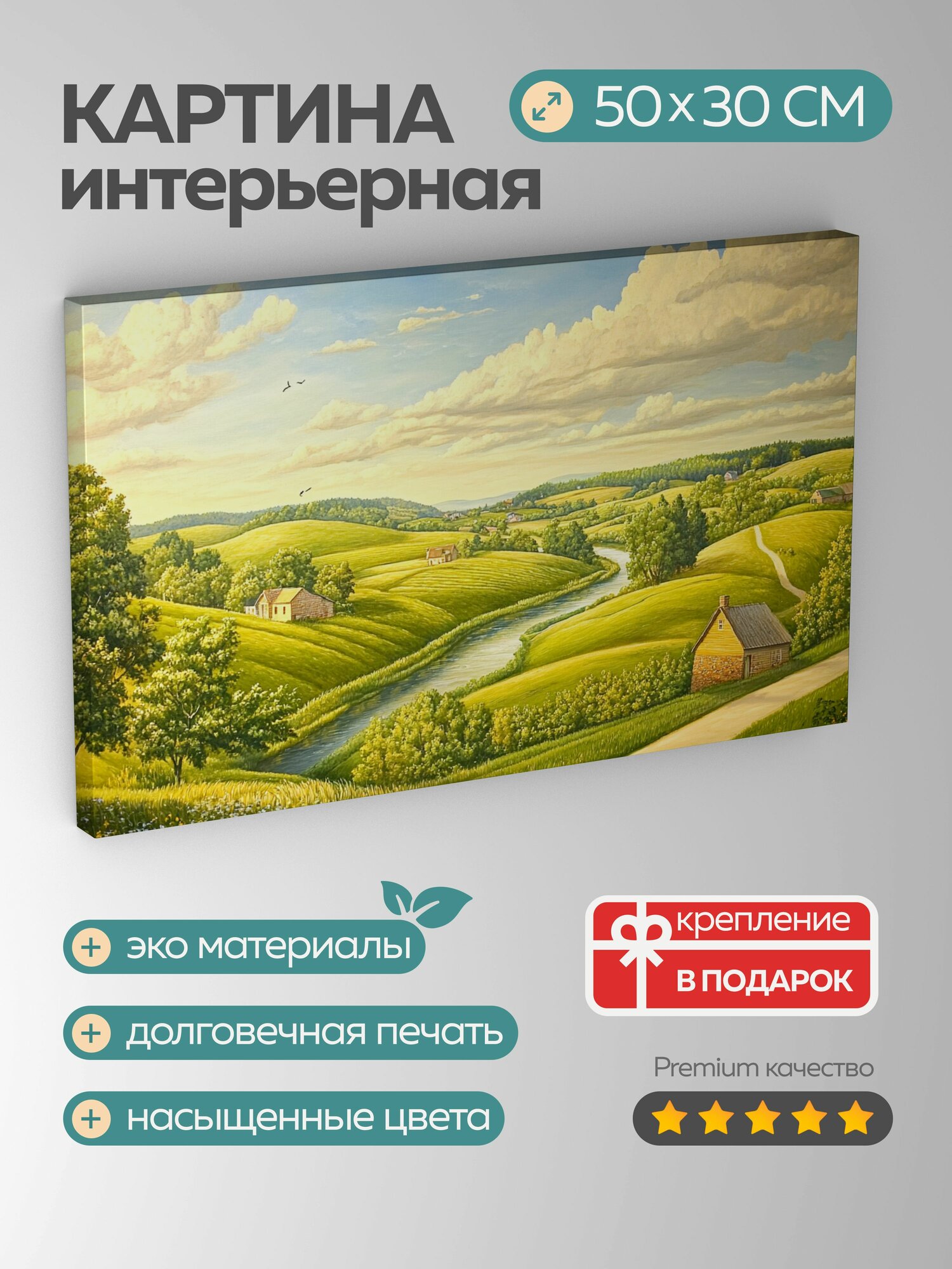 Картина на холсте интерьерная 50х30 см, фреска, сельский пейзаж, холмы, фермерские домики, река, пасторальная атмосфера