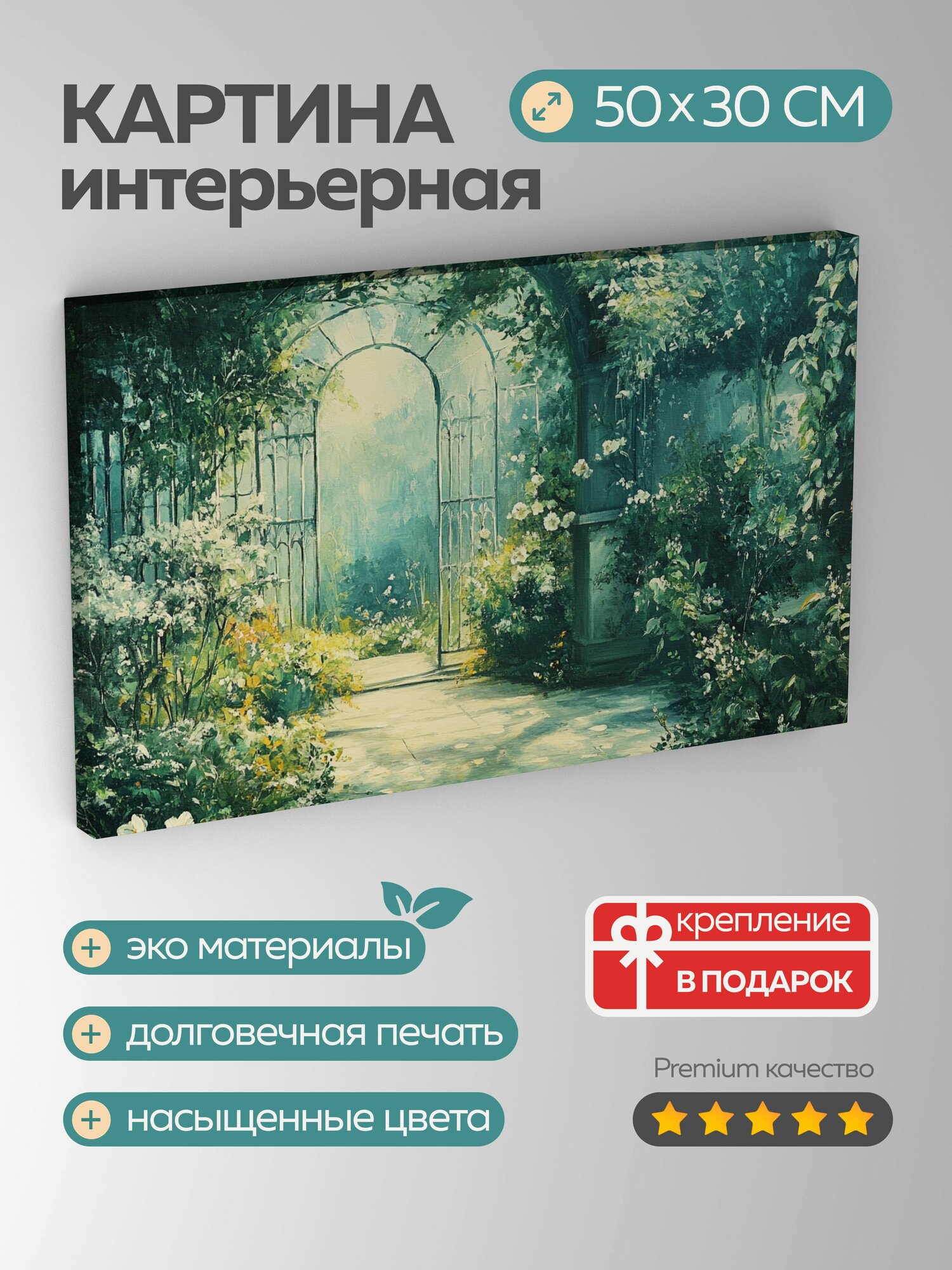 Картина на холсте интерьерная 50х30 см, акриловая картина, сказочный сад, мятный цвет, зелень, нежные цветы, красота