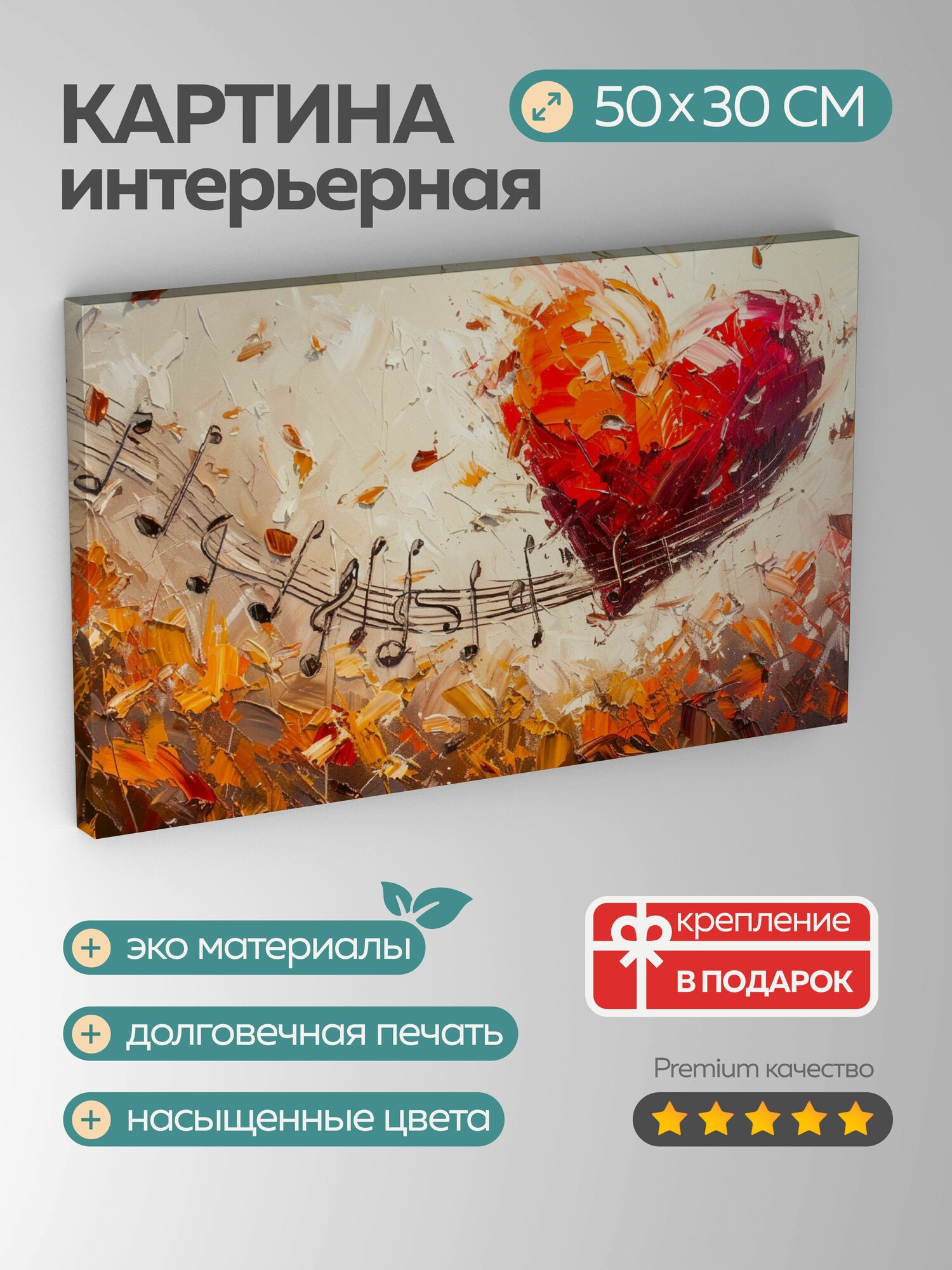 Картина на холсте интерьерная 50х30 см, картина, масло, любовь, мазки кисти, цветовая палитра, музыкальная нота, сердце