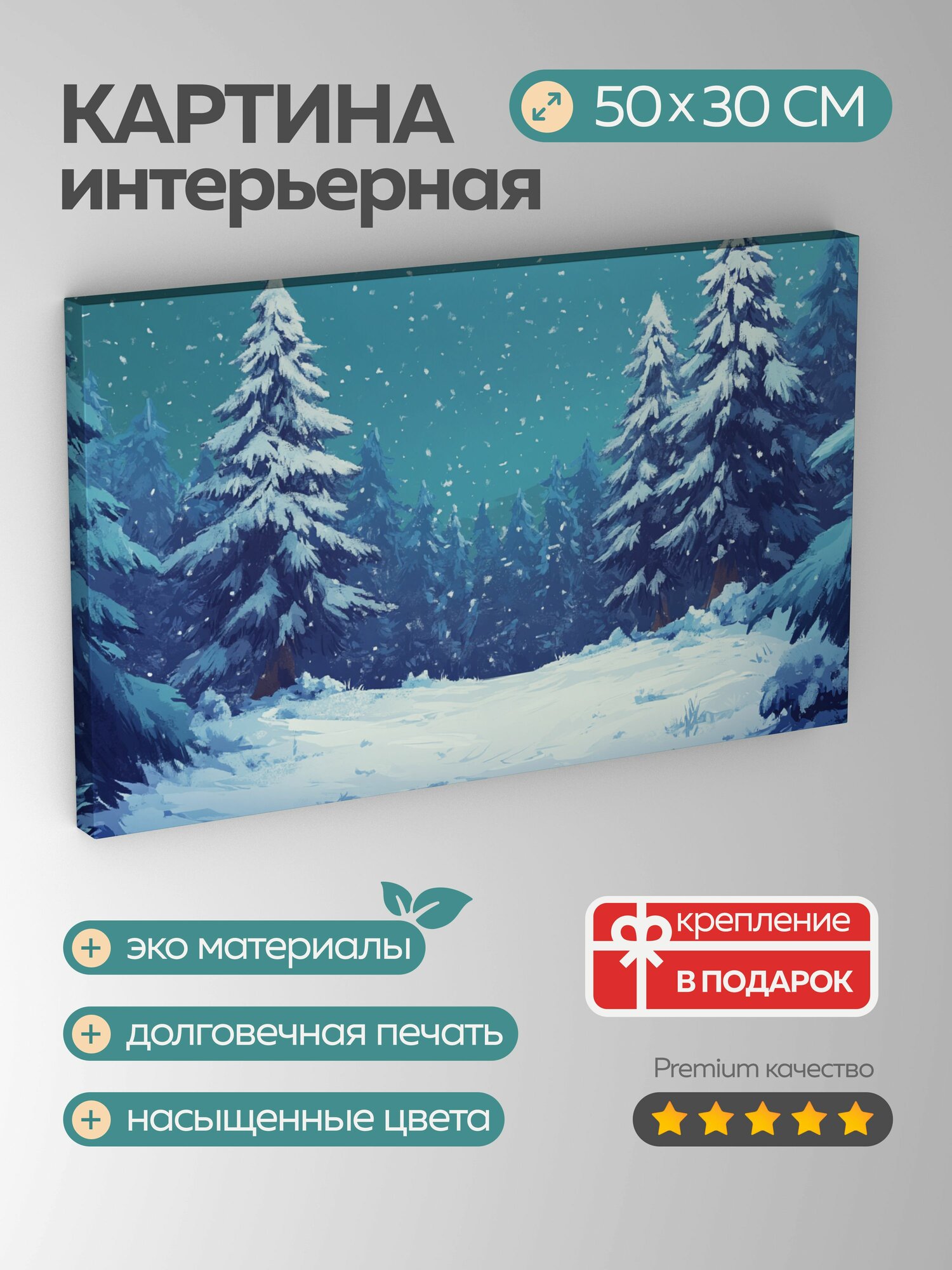 Картина на холсте интерьерная 50х30 см, Мистический лес, зима, ели, снегопад, безмятежность, чарующая атмосфера