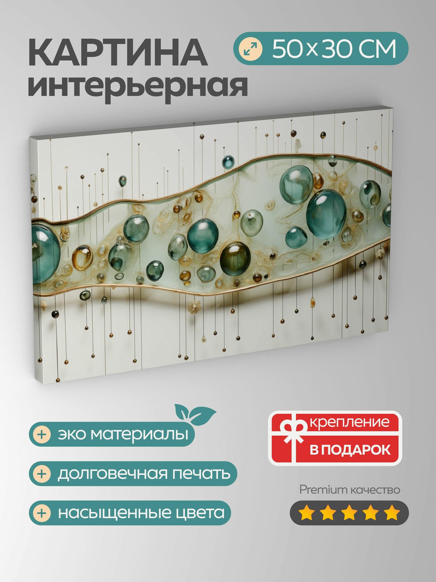 Картина на холсте интерьерная 50х30 см, искусство, смешанная техника, стеклянные скульптуры, капли воды, яркие цвета