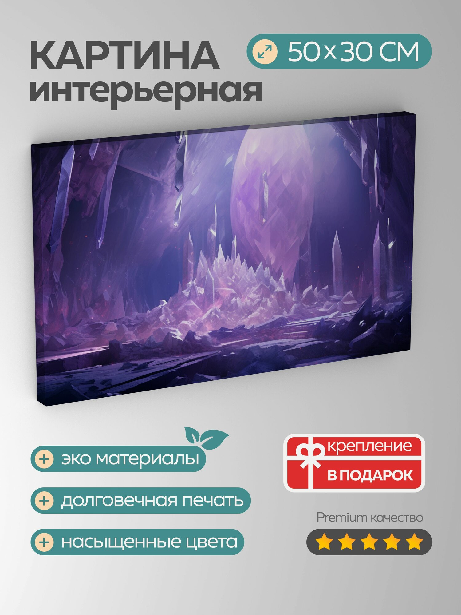 Картина на холсте интерьерная 50х30 см, цифровая картина, мистическая пещера, аметистовые кристаллы, фиолетовые оттенки
