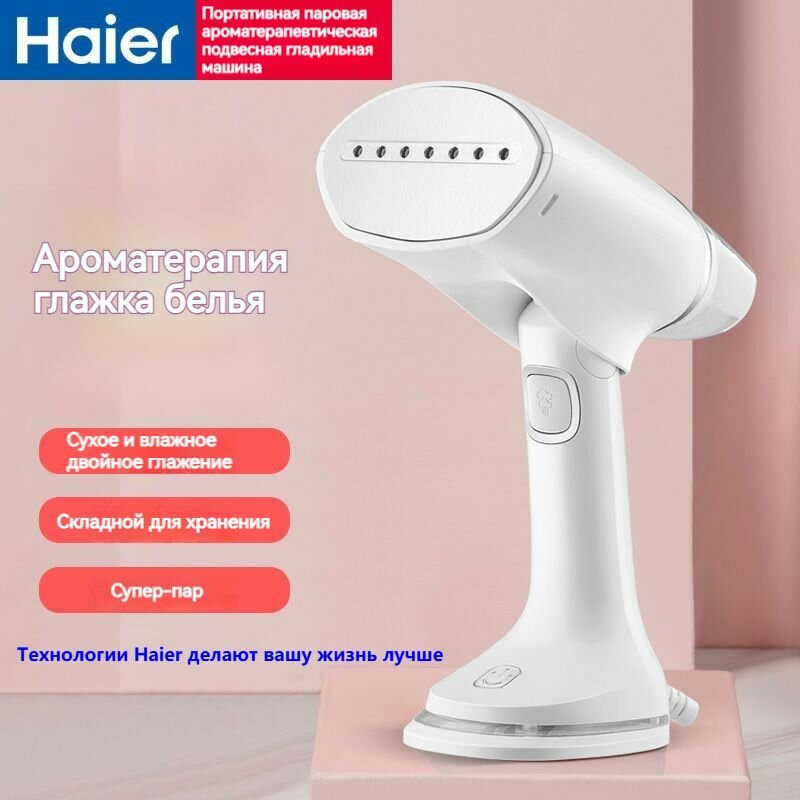 Портативная паровая гладильная машина Складной Добавьте ароматерапию Бренд: Китай haier