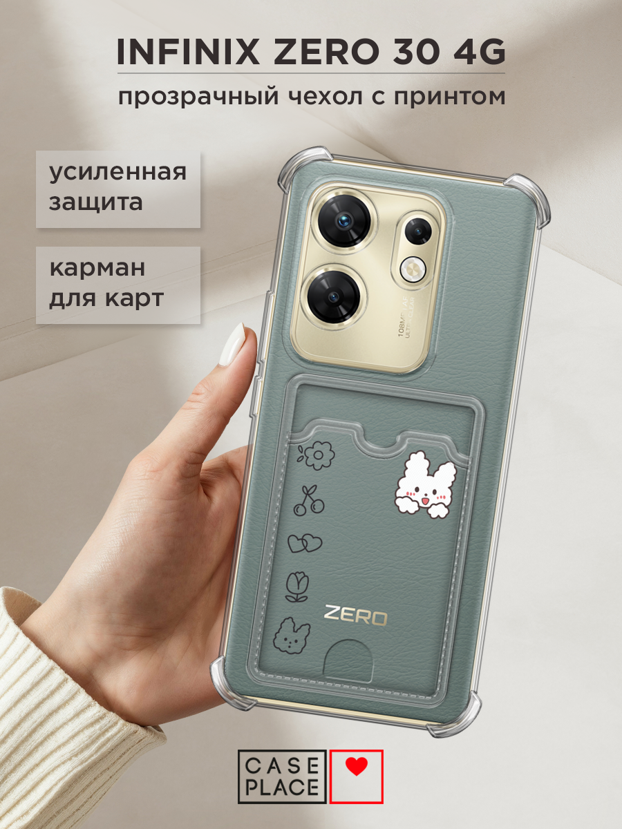 Чехол на Infinix Zero 30 4G (Инфиникс Зеро 30 4G) с картой и принтом Пушистый белый зайчик