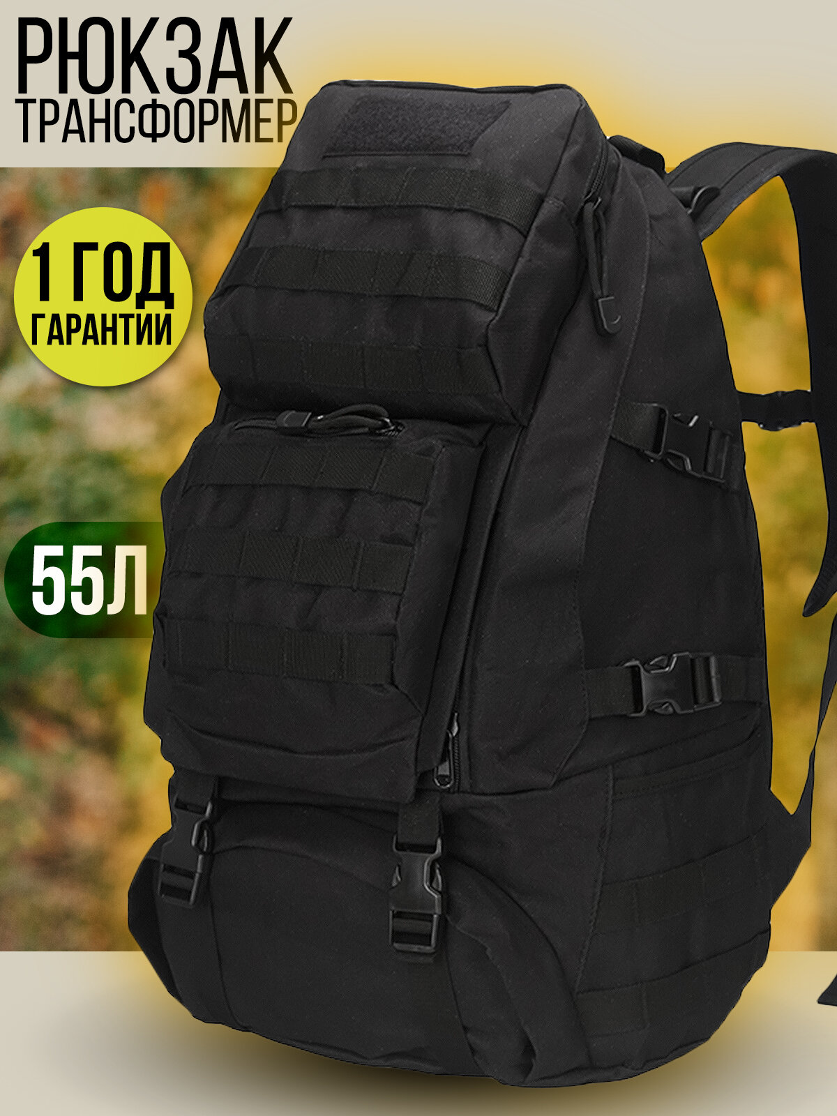 Рюкзак тактический городской 55 литров туристический походный, черный
